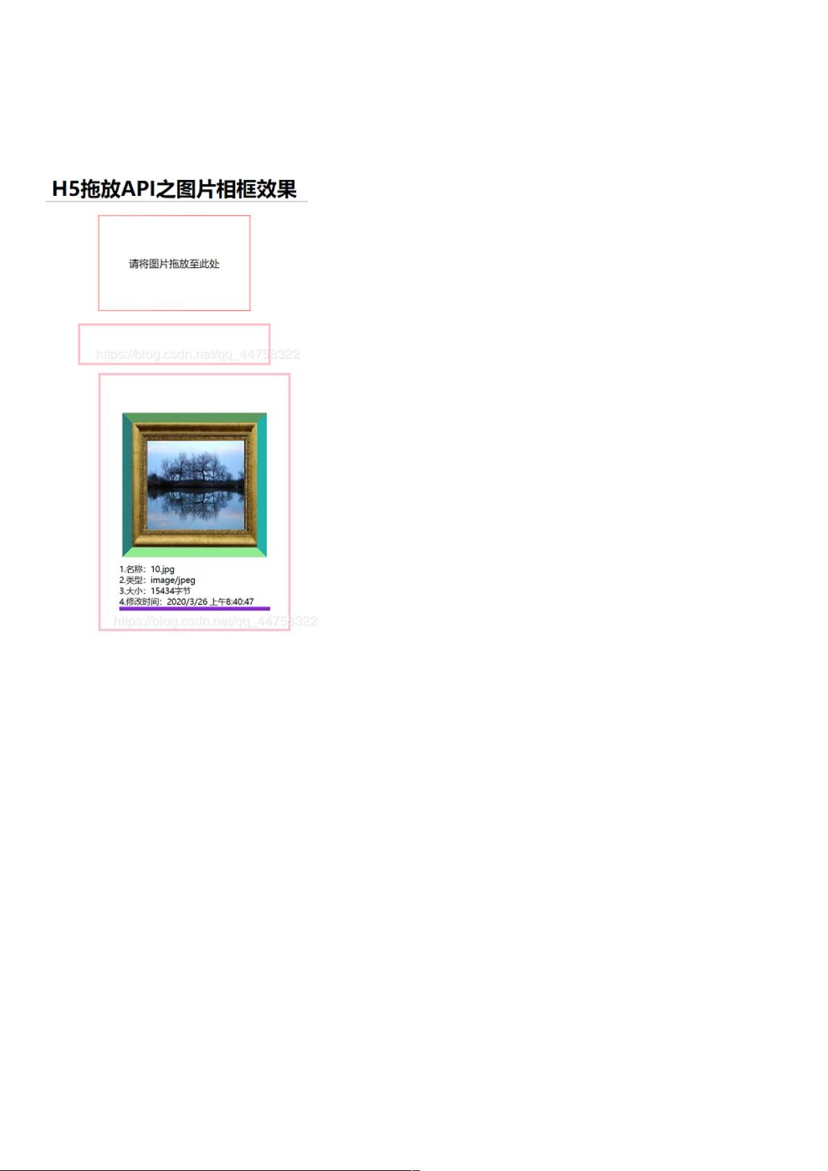 Html5拖放api实现自动生成相框功能图片相框展示的设计与实现html资源 Csdn文库 资源 Csdn文库