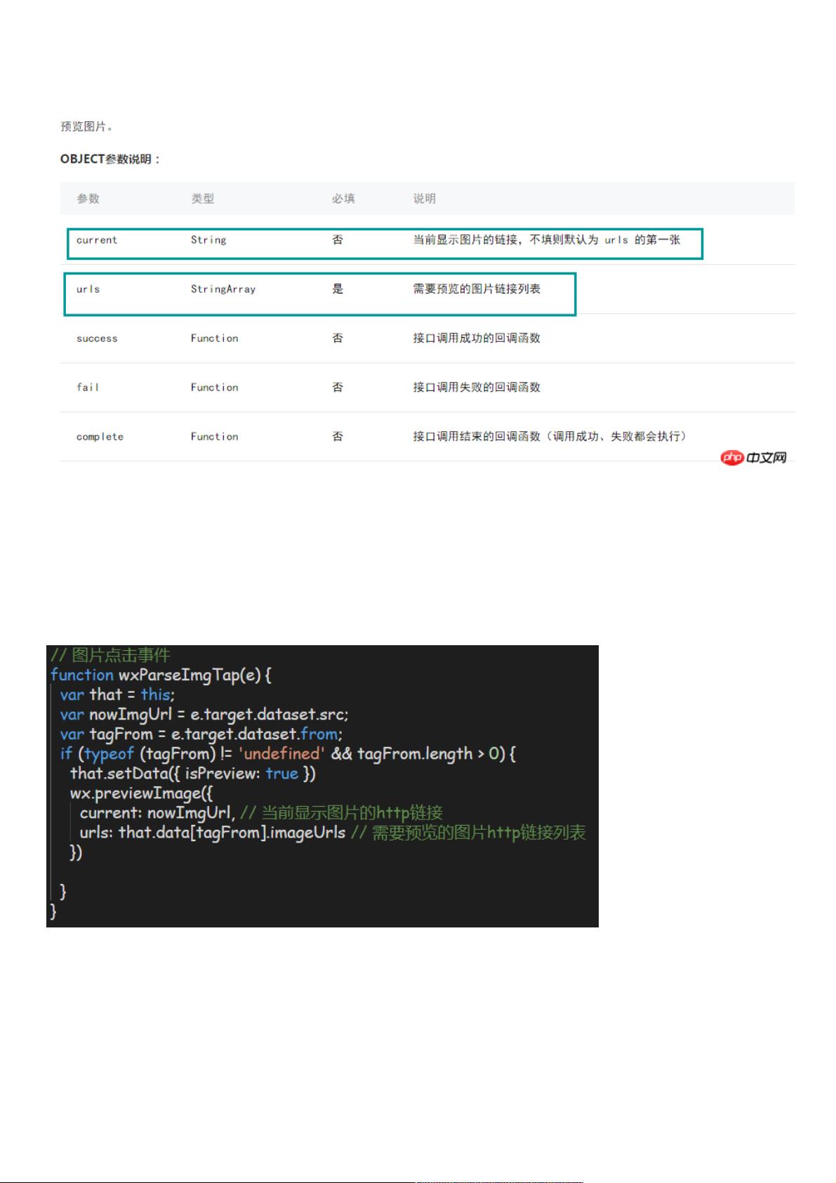微信小程序wx Previewimage坑点解析 Csdn文库
