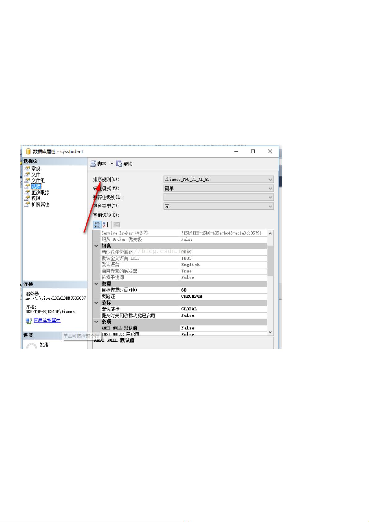 Sqlserver数据库中文乱码问题解决方法sqlserver编码格式sqldbx中文乱码资源 Csdn文库