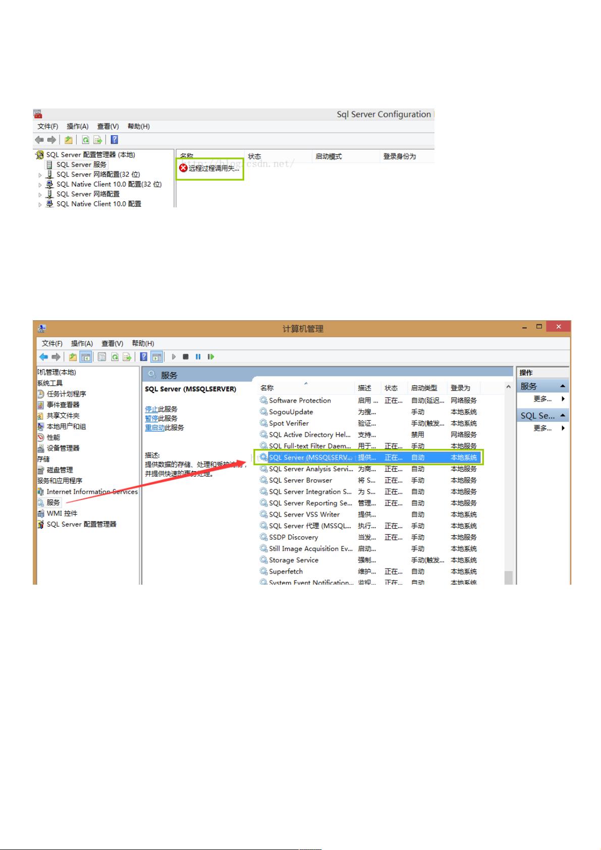 Sqlserver服务显示远程过程调用失败的解决方法sql远程过程调用失败远程过程调用失败0x800706be资源 Csdn文库 资源 Csdn文库