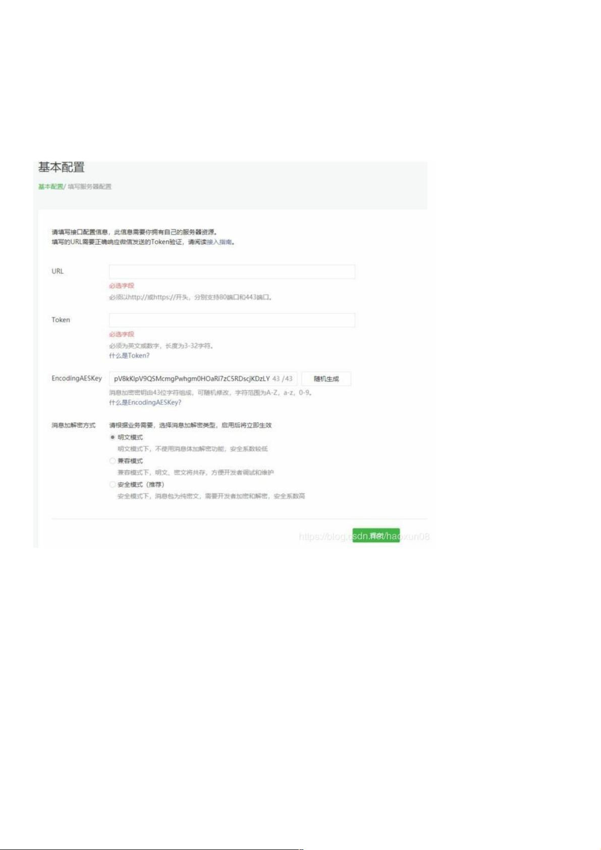 Python微信公众号开发简单流程实现python微信公众号开发资源 Csdn文库