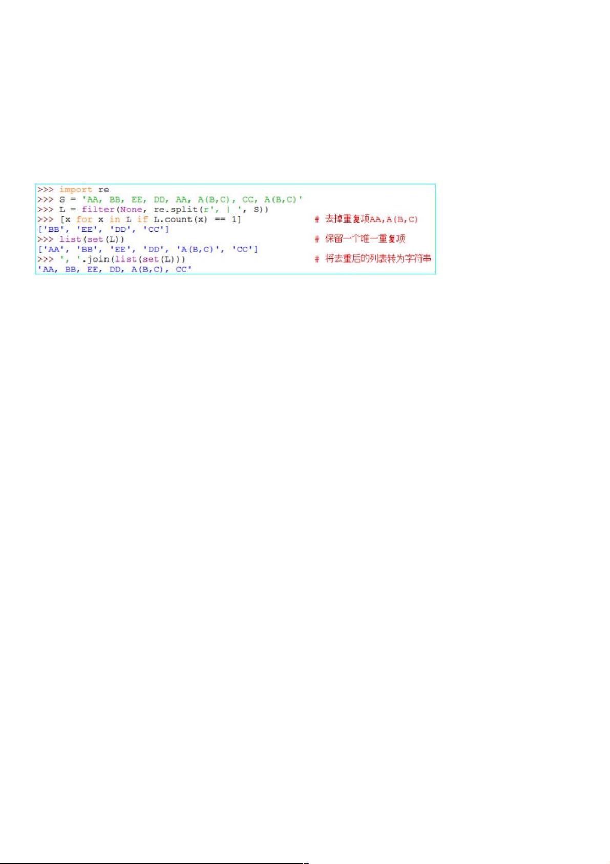 Python对字符串实现去重操作的方法示例python输入字符串去重资源 Csdn文库 资源 Csdn文库