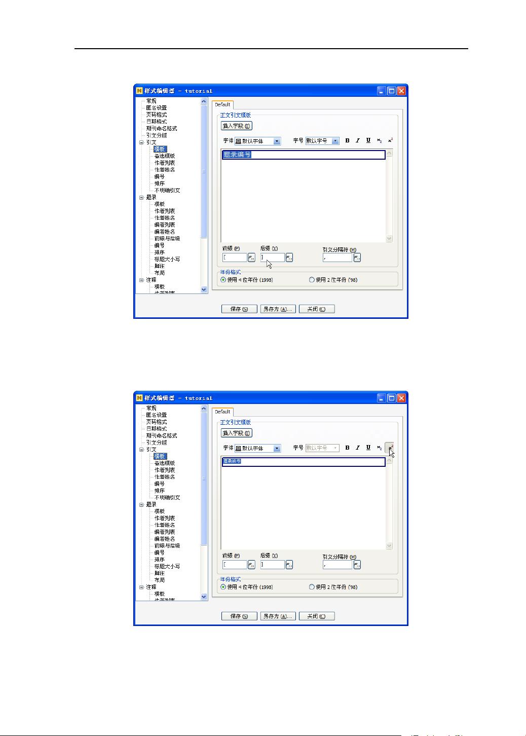 NoteExpress样式定制教程：从引文到题录格式 - CSDN文库
