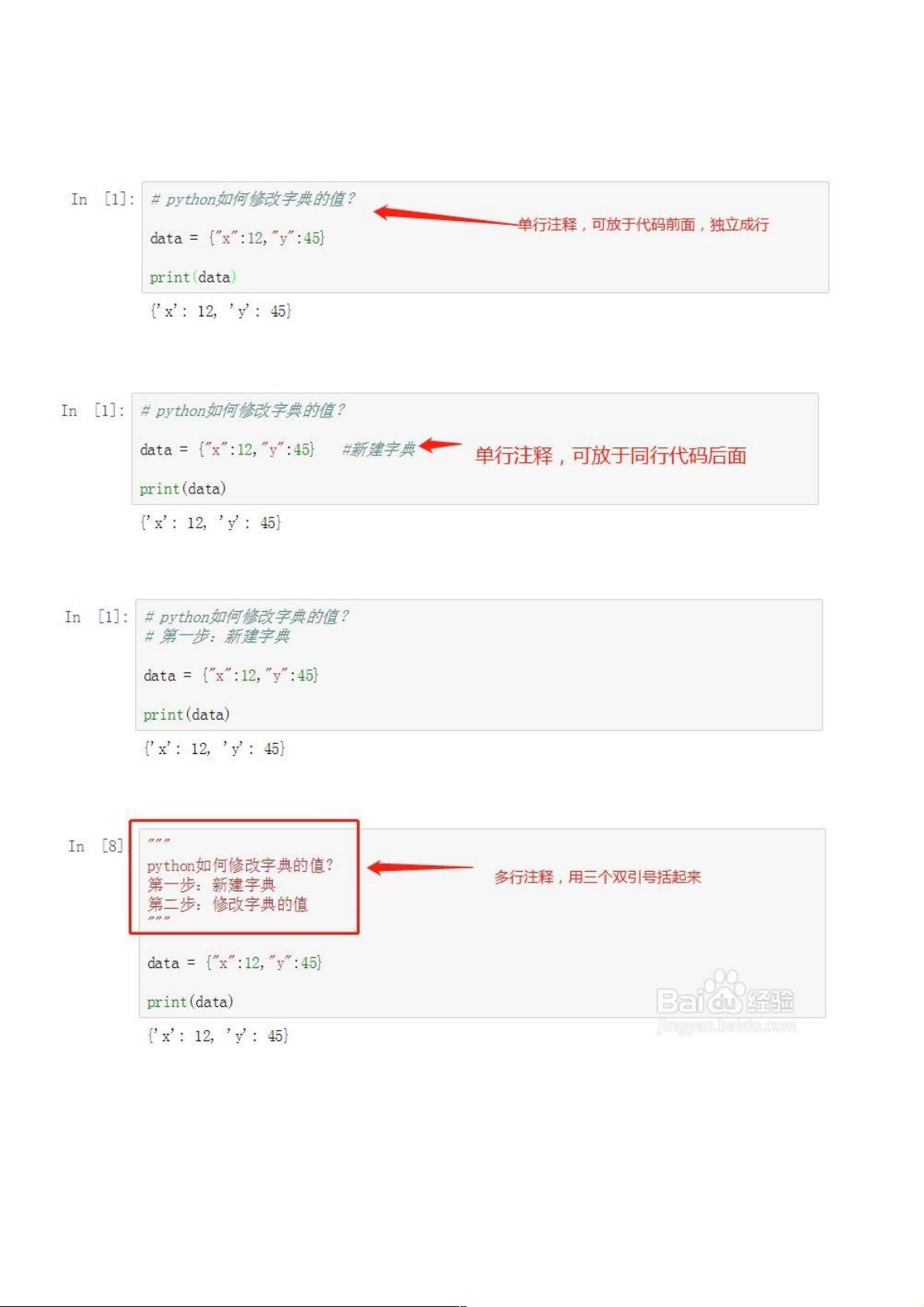 Python快速编写单行注释多行注释的方法python多行备注资源 Csdn文库