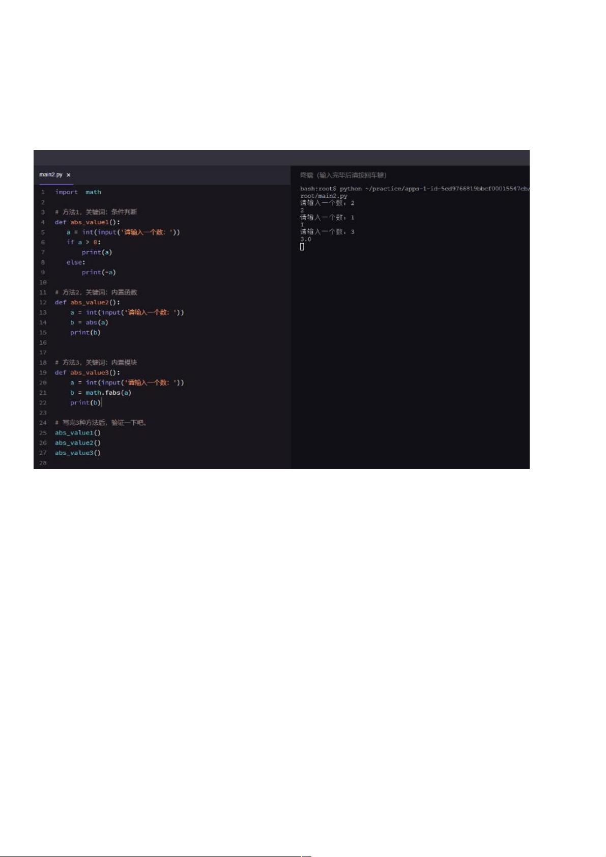 Python求绝对值的三种方法小结python绝对值函数怎么写资源 Csdn下载