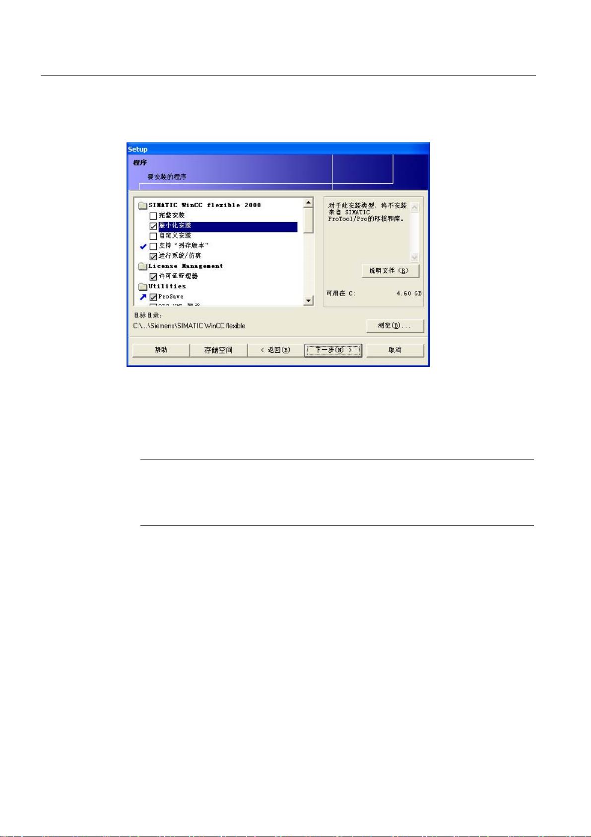 SIMATIC WinCC flexible 2008 安装指南 - CSDN文库