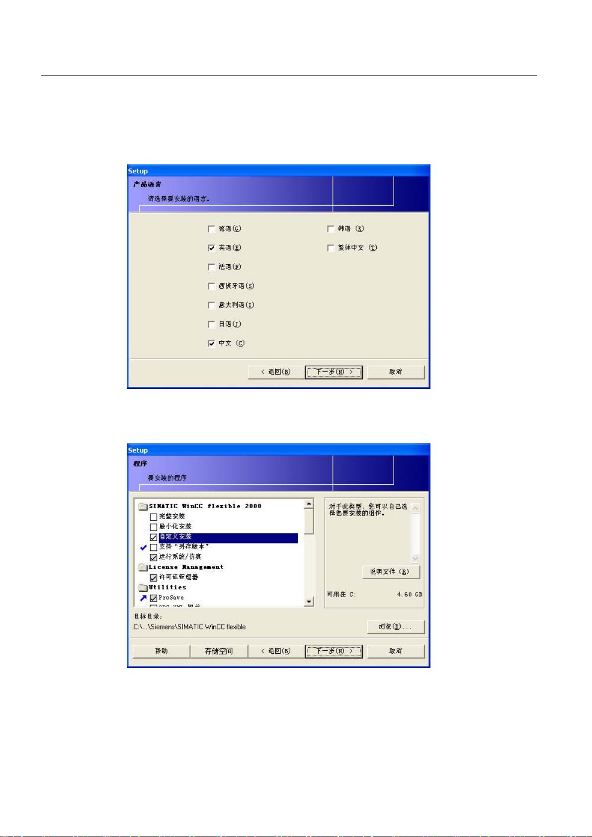 SIMATIC WinCC flexible 2008 安装指南 - CSDN文库
