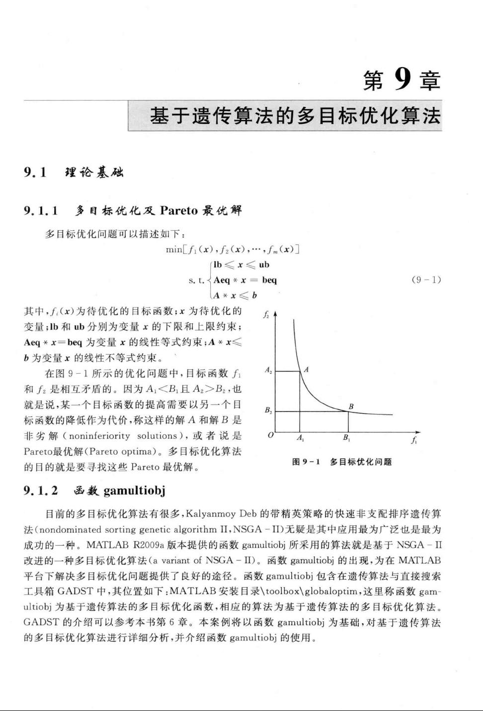 数学建模源码集锦 基于遗传算法的多目标优化算法应用实例遗传算法数学建模经典实例资源 Csdn下载