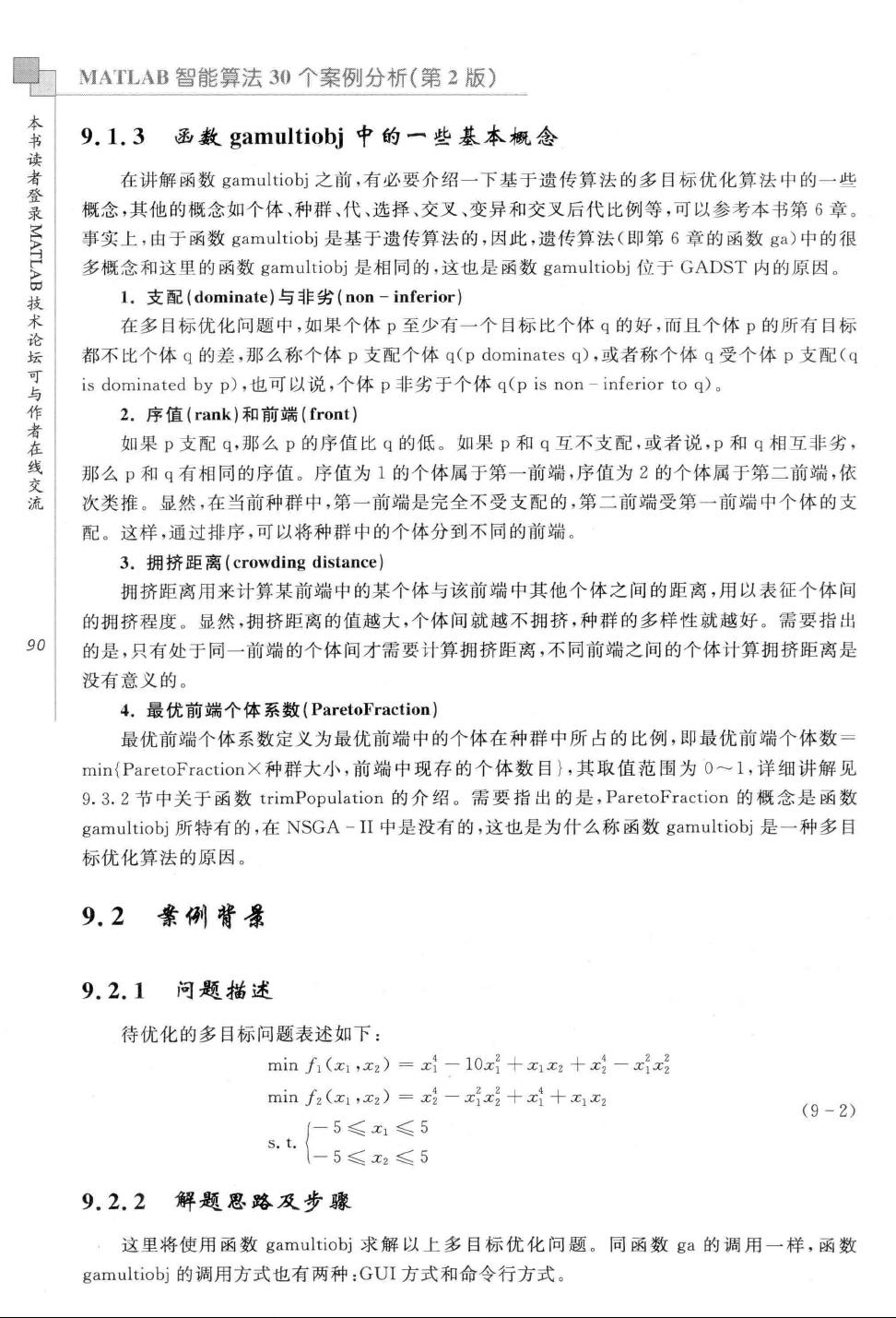 数学建模源码集锦 基于遗传算法的多目标优化算法应用实例遗传算法数学建模经典实例资源 Csdn文库 资源 Csdn文库