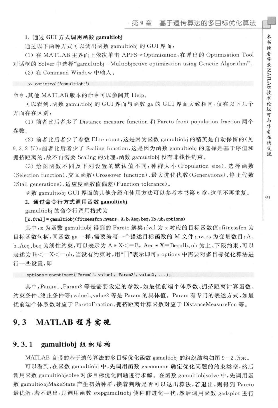 数学建模源码集锦 基于遗传算法的多目标优化算法应用实例遗传算法数学建模经典实例资源 Csdn文库 资源 Csdn文库