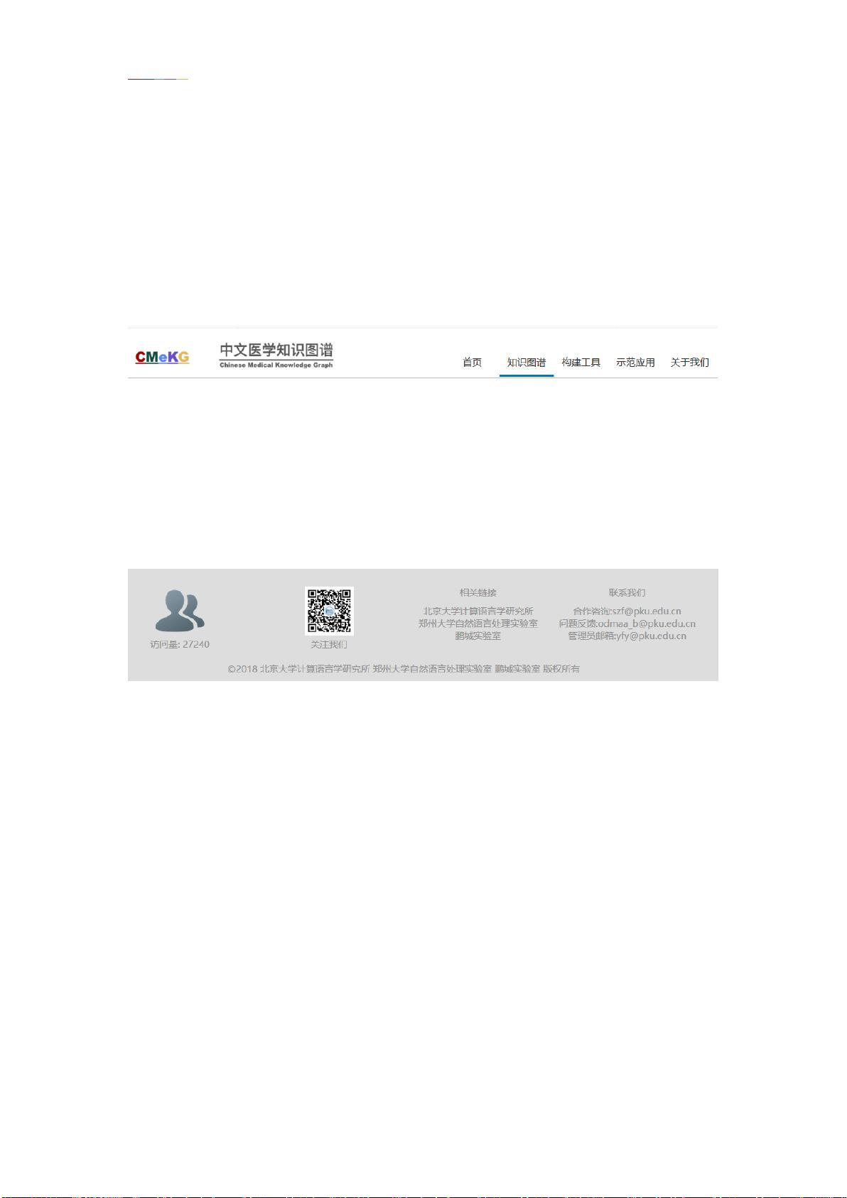 CMeKG(ChineseMedicalKnowledgeGraph)Dataset-数据集_cmekg,cmekg数据集资源-CSDN下载