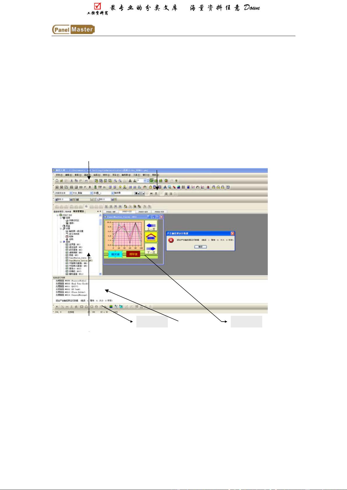 屏通Panelmaster触控大师软件操作全指南 - CSDN文库