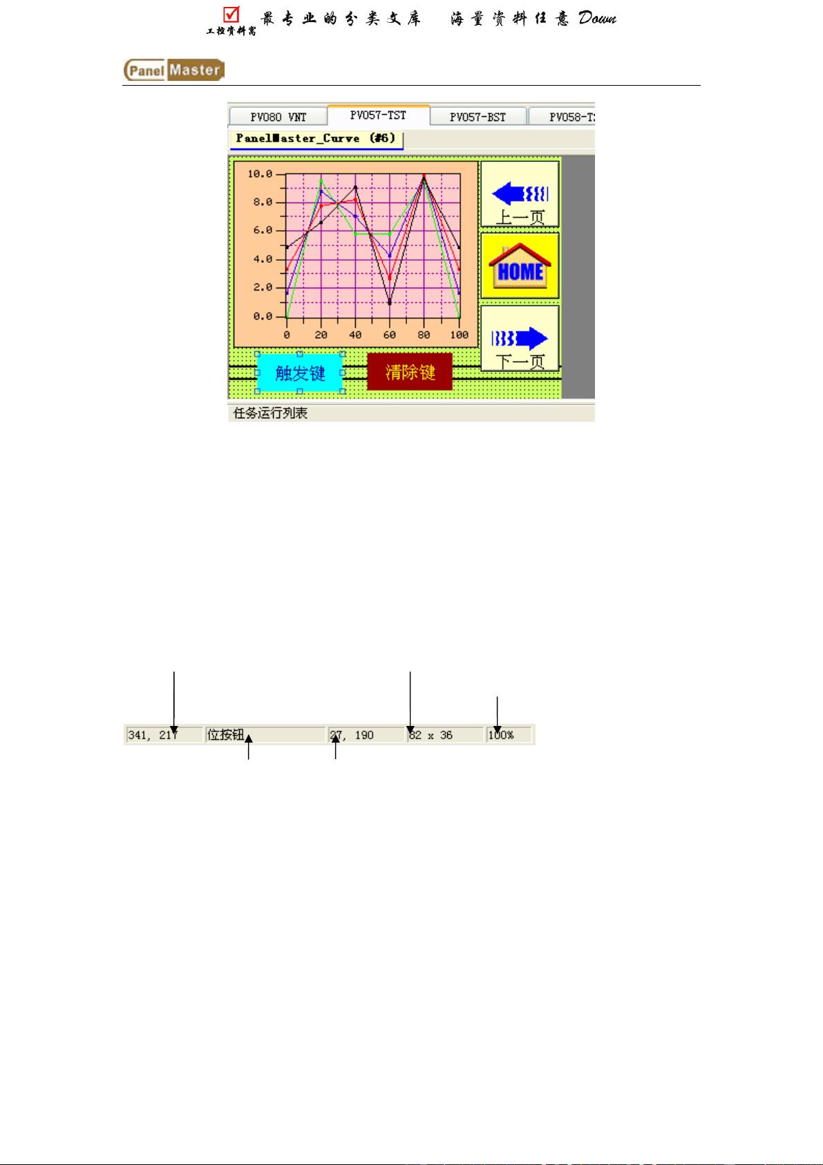 屏通Panelmaster触控大师软件操作全指南 - CSDN文库