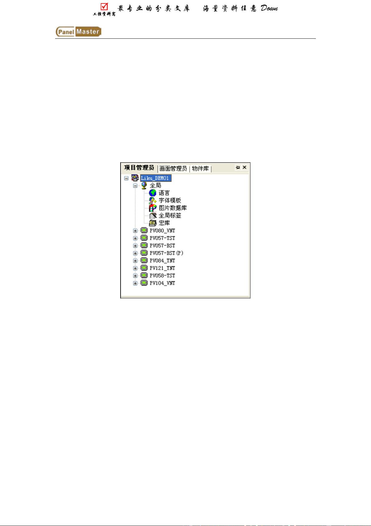 屏通Panelmaster触控大师软件操作全指南 - CSDN文库