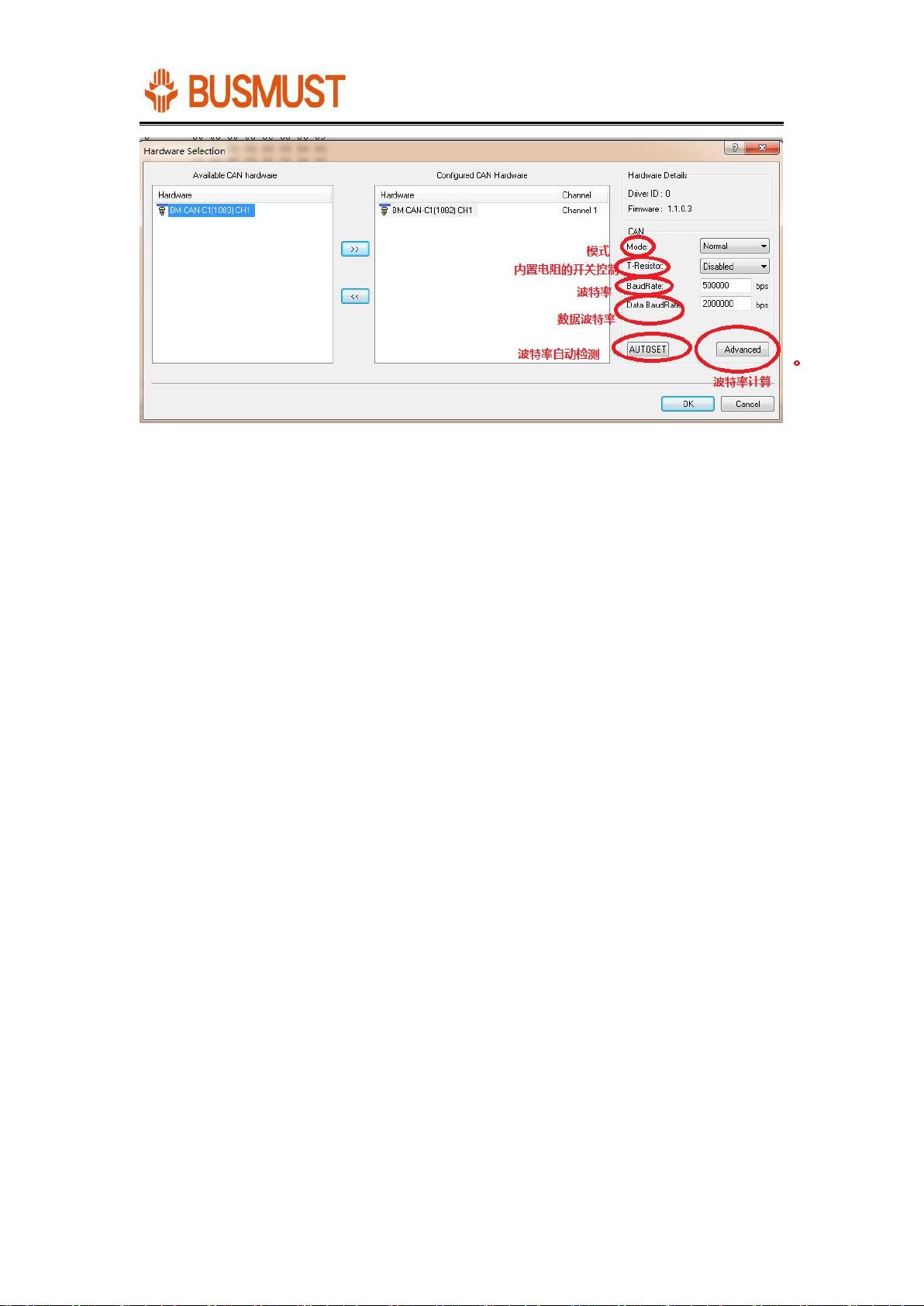 CAN总线分析仪BusMaster使用手册 - CSDN文库