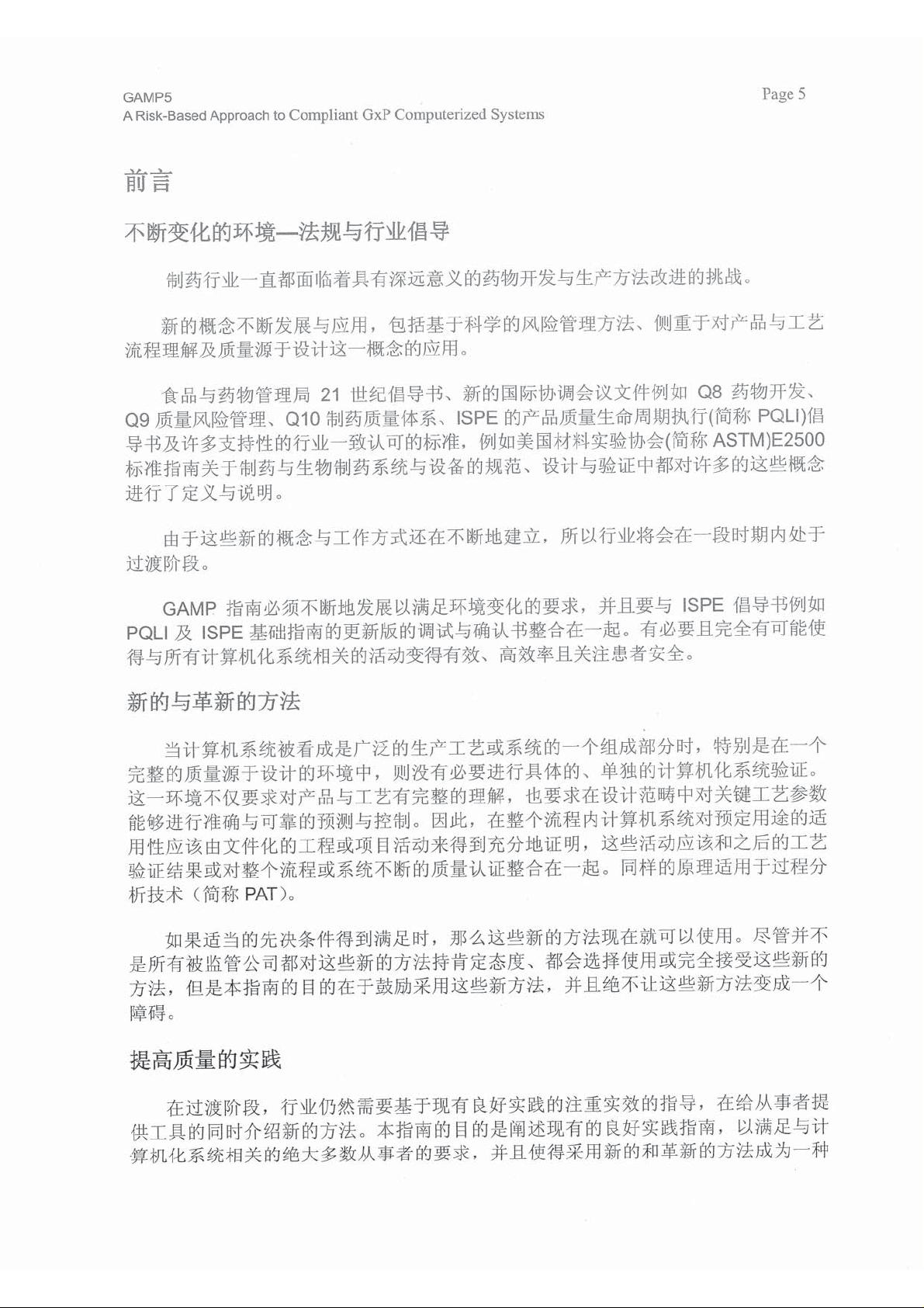 GAMP5-中文版.pdf_gamp5资源-CSDN下载
