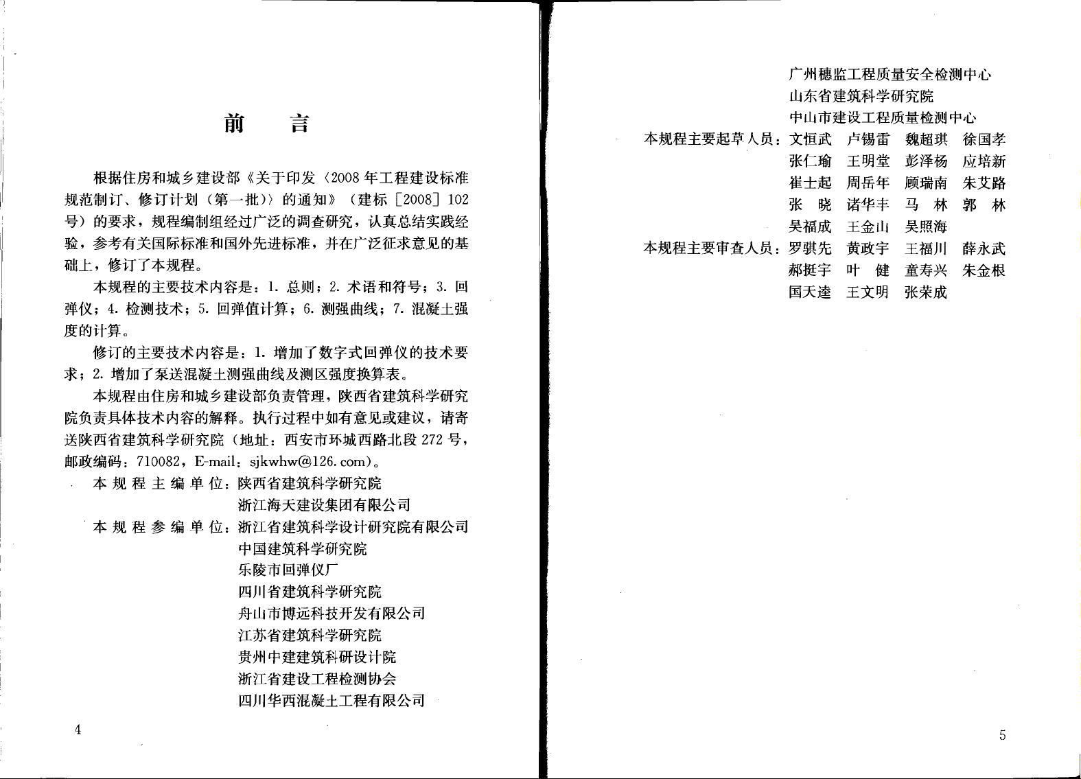 JGJ 23T-2011 回弹法检测混凝土抗压强度技术规程 附条文w.pdf - CSDN文库