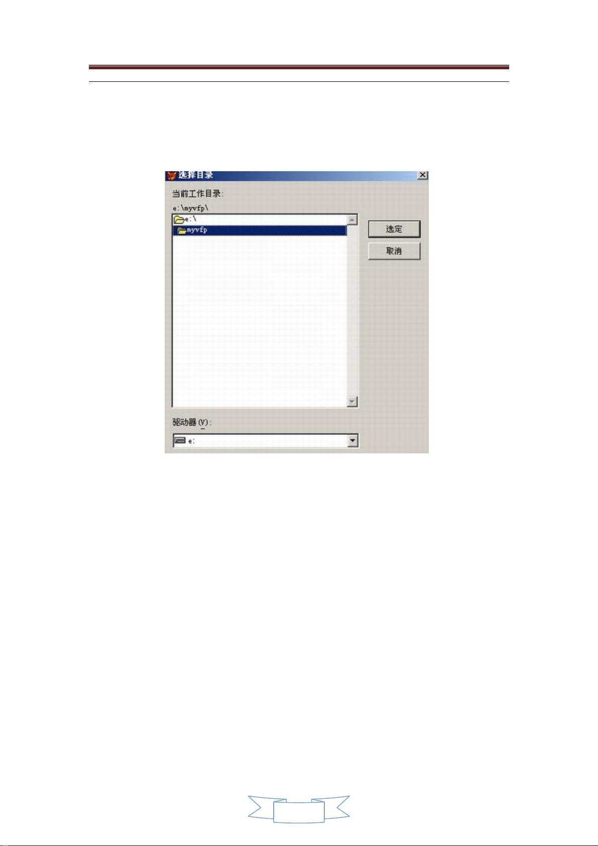 Visual FoxPro 6.0 教程：从入门到精通 - CSDN文库