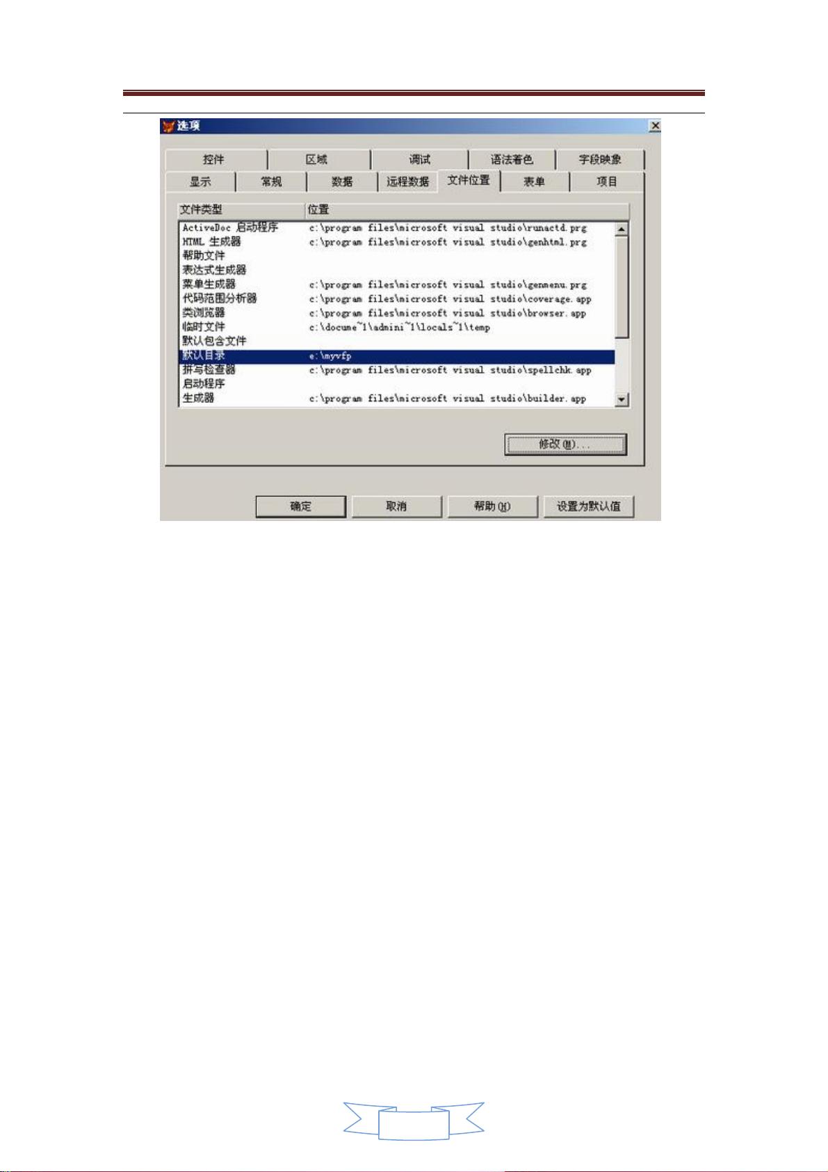 Visual FoxPro 6.0 教程：从入门到精通 - CSDN文库