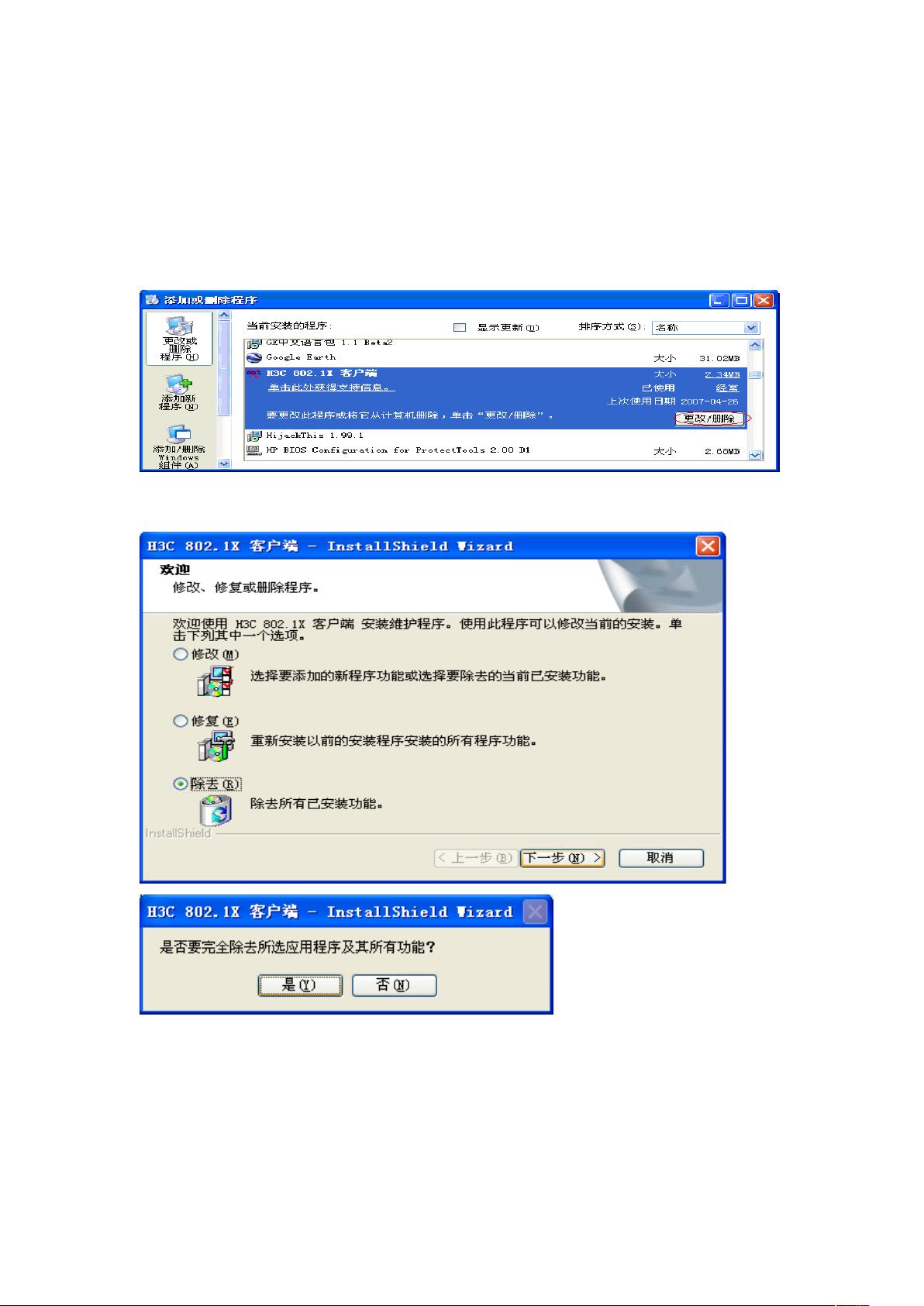 H3C iNode客户端安装与配置指南 - CSDN文库