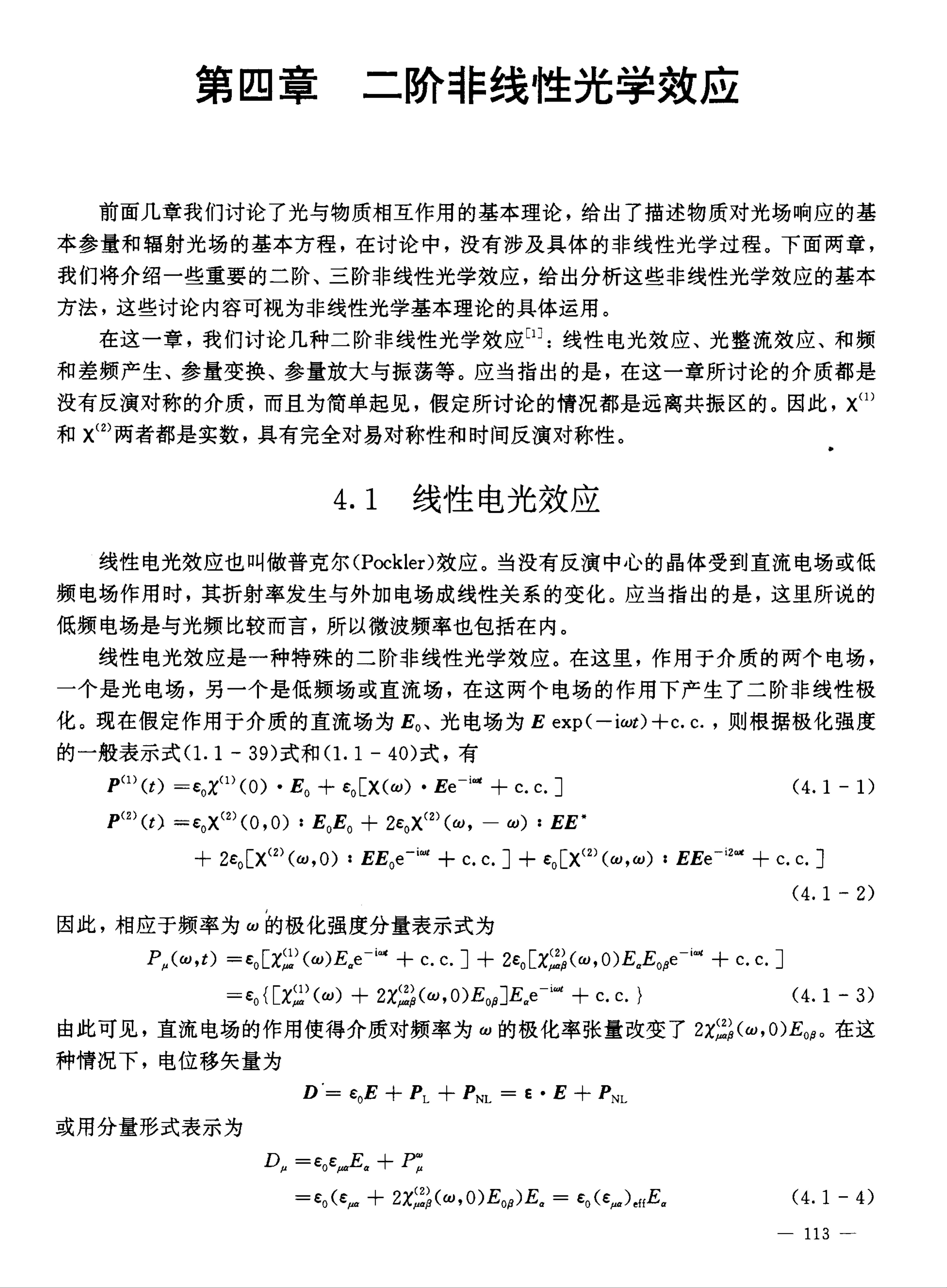 非线性光学教程pdf_非线性光学pdf,snlo软件资源-CSDN下载