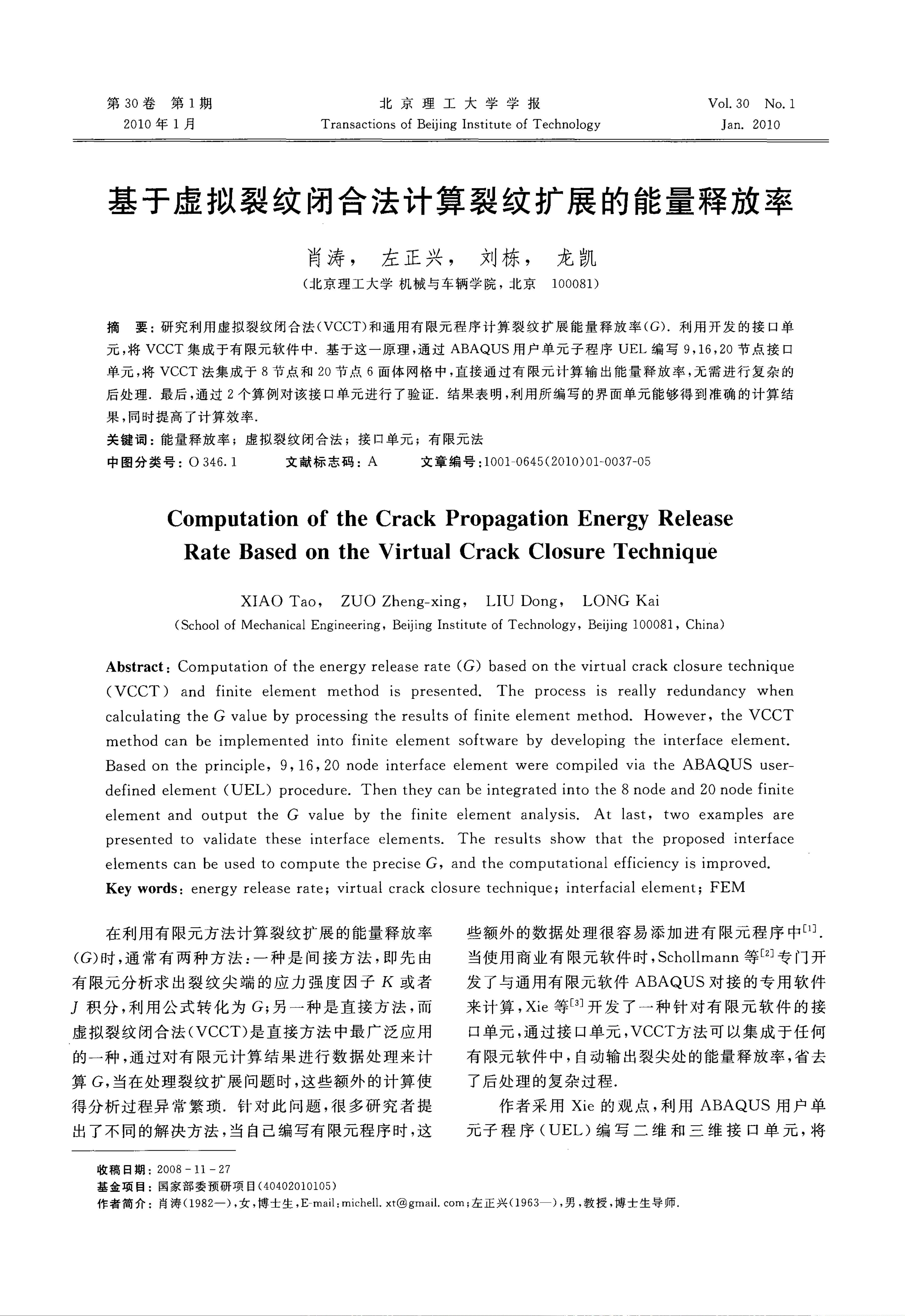 使用虚拟裂纹闭合法在ABAQUS中计算裂纹扩展能量释放率_ABAQUS中VCCT裂纹扩展计算 - CSDN文库
