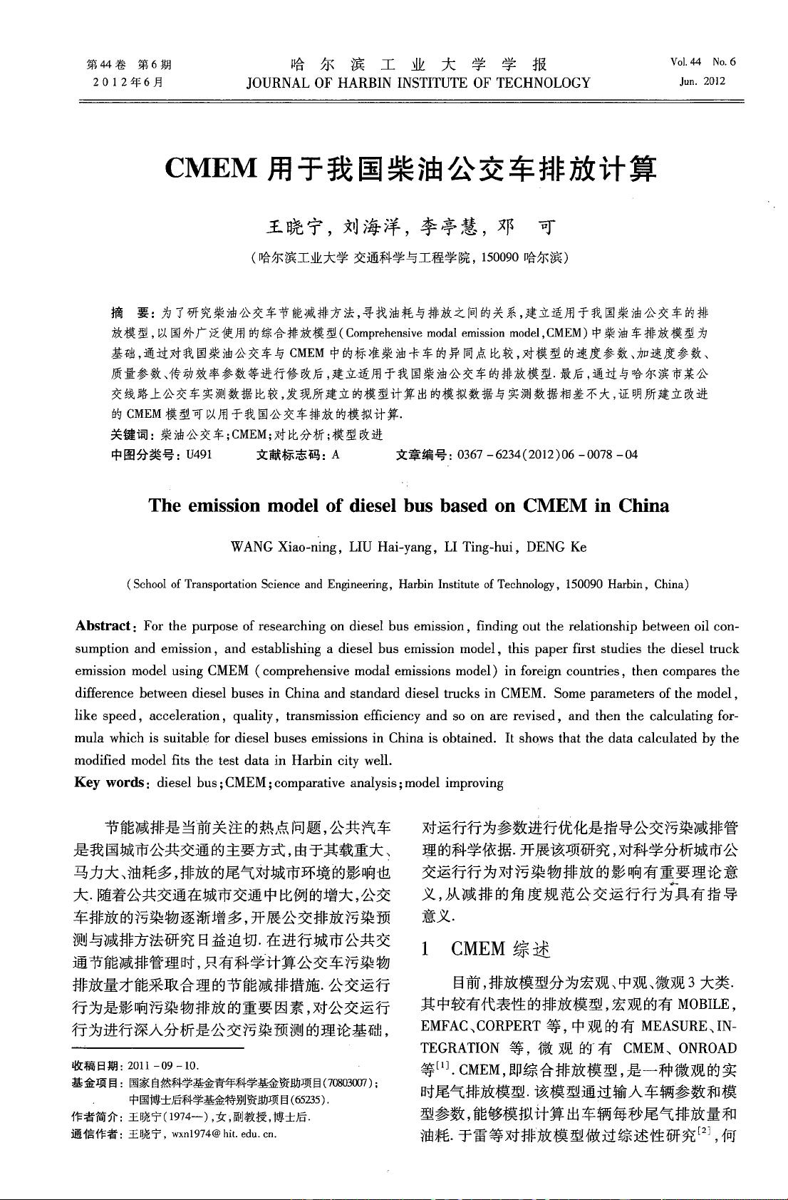 改进CMEM模型：中国柴油公交车排放计算研究 - CSDN文库