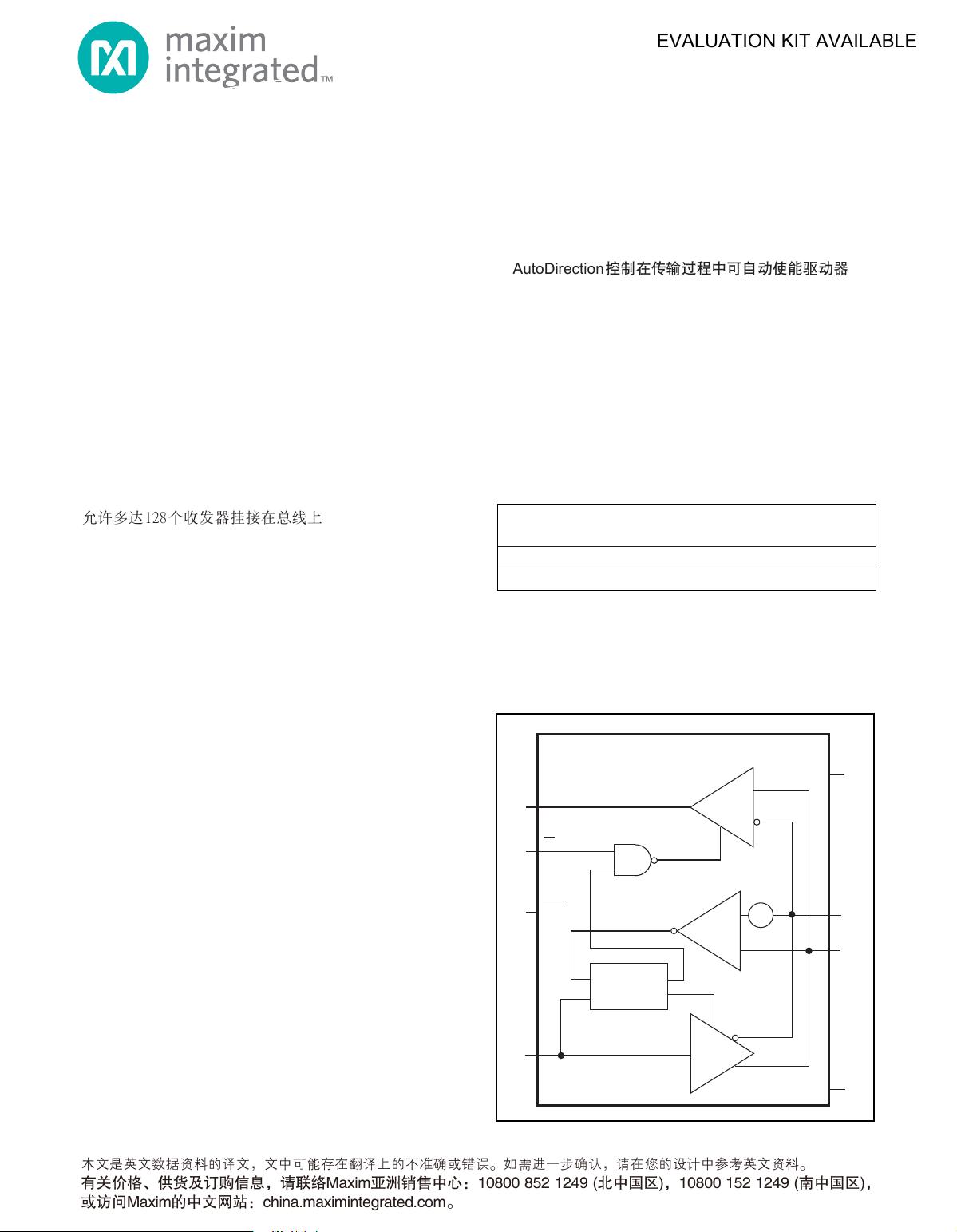 MAX13487E、MAX13488E中文资料_max13487e,max13487应用电路图资源-CSDN下载
