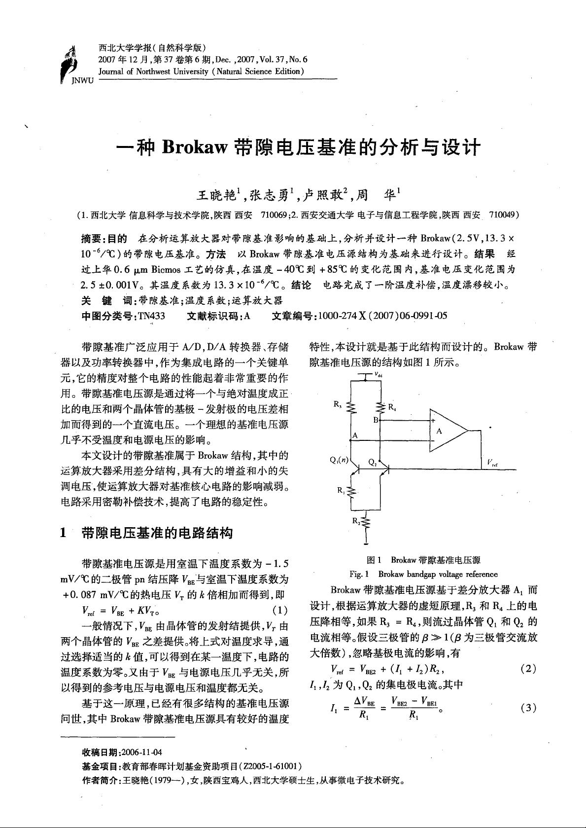 Brokaw带隙电压基准设计分析：低温度漂移与高稳定性_带隙基准运算放大器选择 - CSDN文库