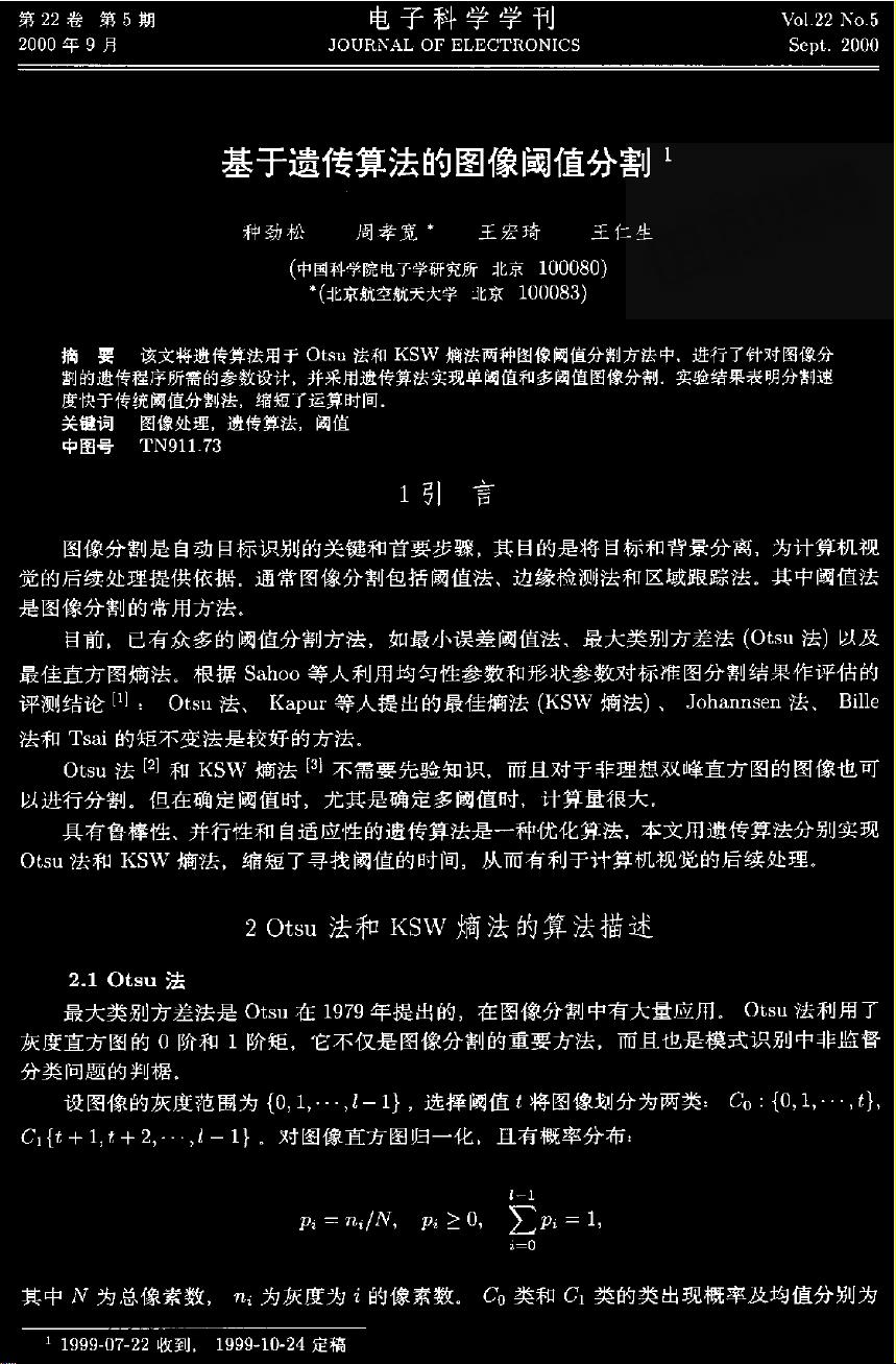 遗传算法优化的Otsu与KSW图像阈值分割 - CSDN文库