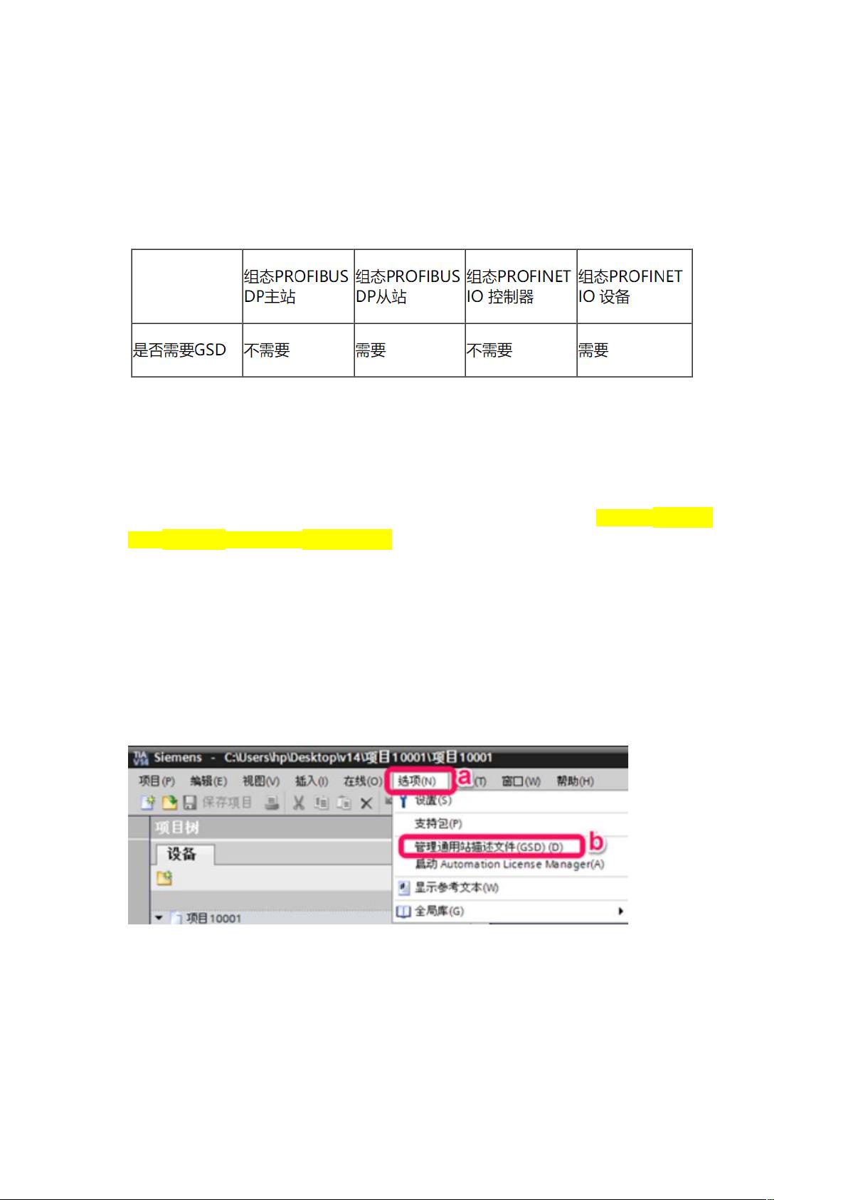 GSD文件解析：在STEP7和TIA博途中的安装指南 - CSDN文库