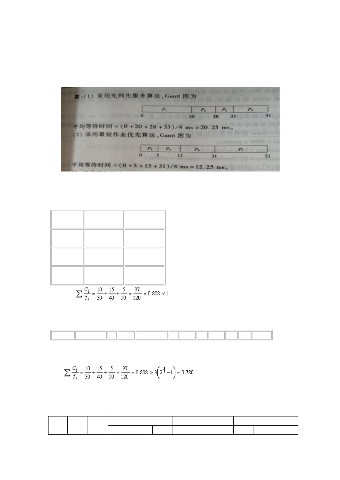 计算机操作系统教程左万利王英第四版课后习题答案doc计算机操作系统教程左万历课后答案计算机操作系统教程第四版左万利答案资源 Csdn文库 资源 Csdn文库