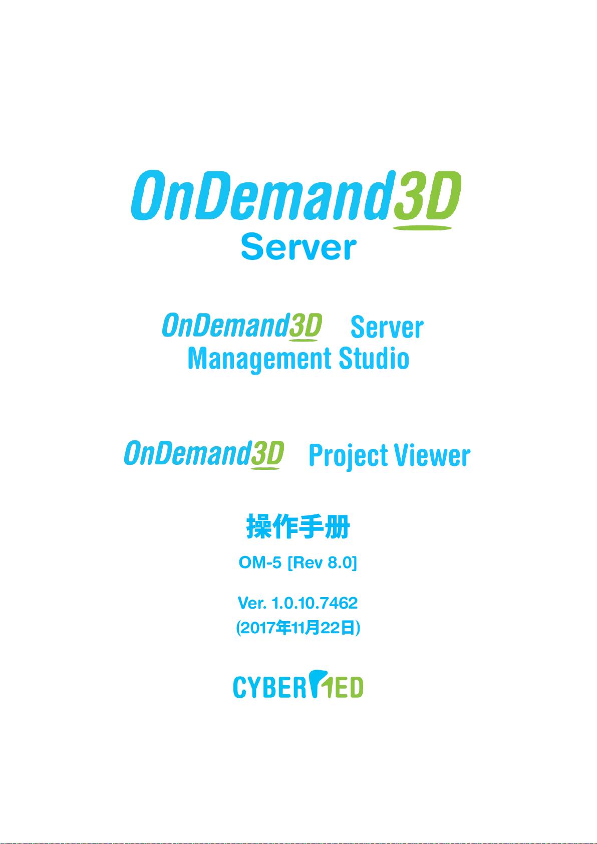 卡瓦影像设备OnDemand3D软件中文使用说明书.pdf资源-CSDN下载