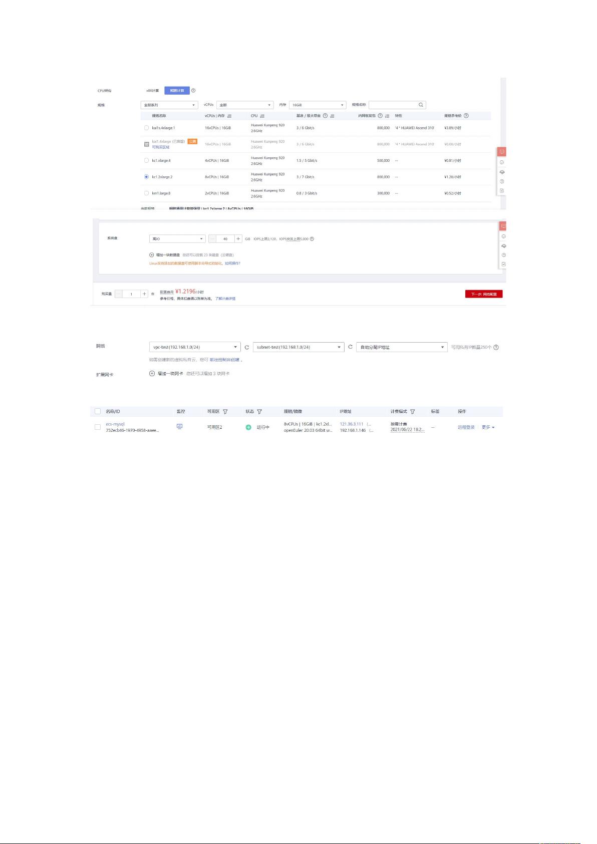 鲲鹏云上应用高可用部署实验报告docx华为云实验bigdatapro资源 Csdn文库 资源 Csdn文库