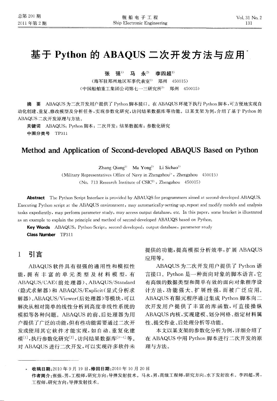 【免费】基于python的abaqus二次开发方法与应用pdfabaquspython二次开发攻略pdf资源 Csdn下载