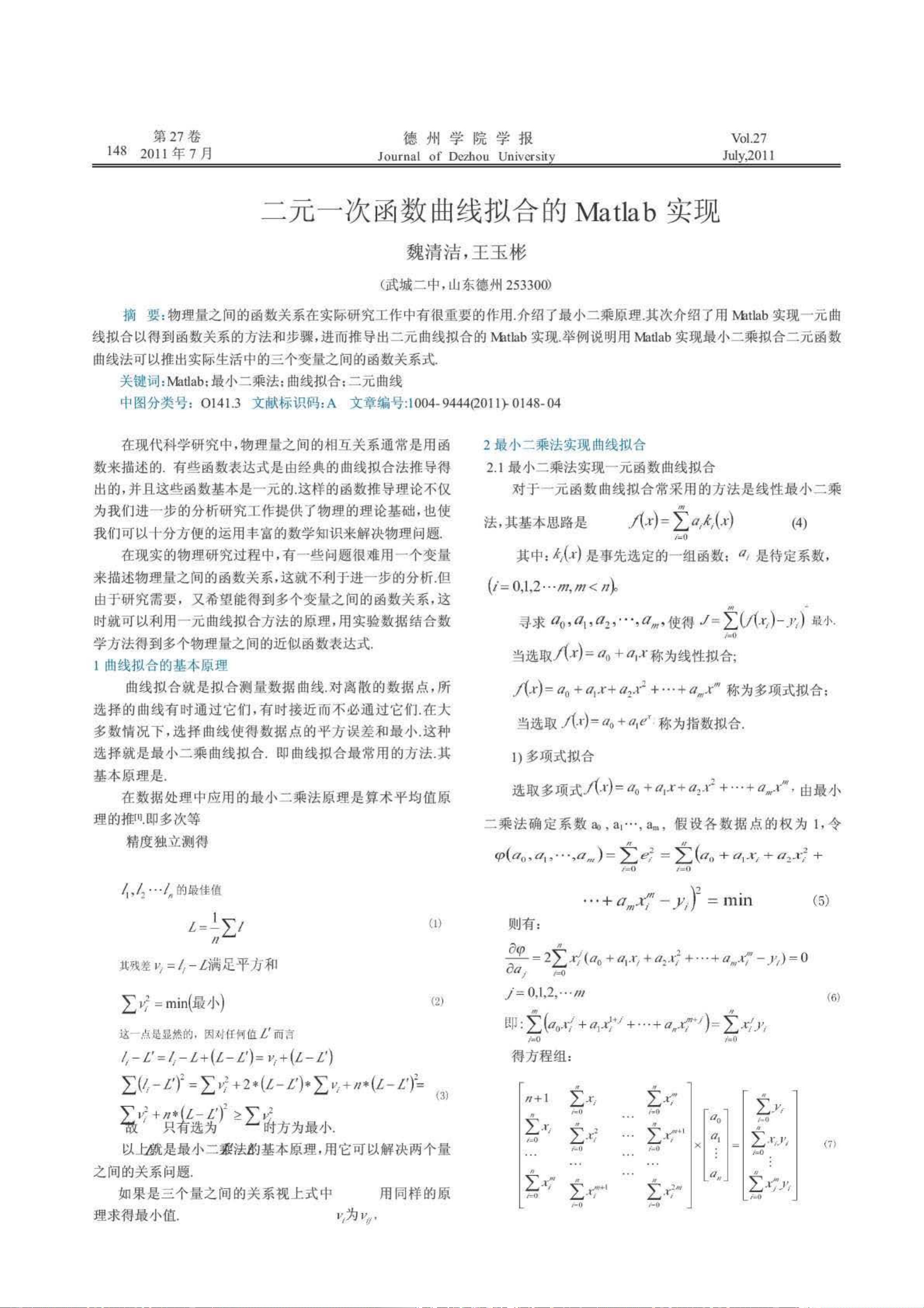 【免费】二元一次函数曲线拟合的matlab实现pdfmatlab二元一次函数拟合matlab拟合二元一次方程资源 Csdn文库