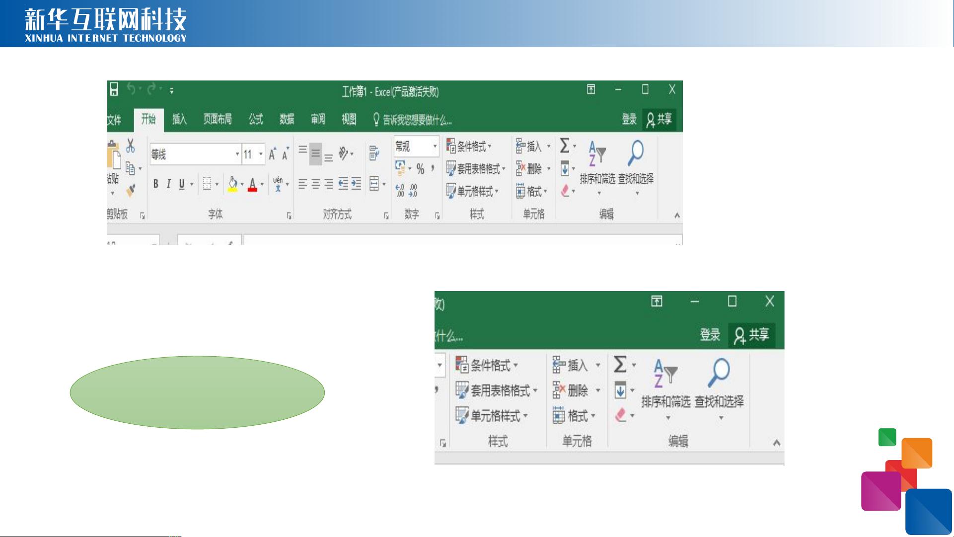 Excel基本操作与工作界面详解 - CSDN文库