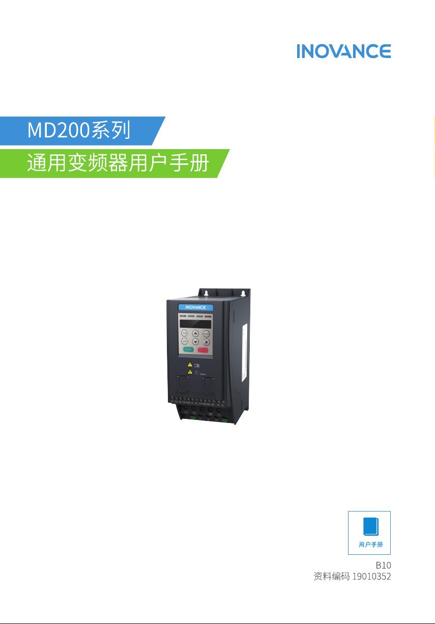 汇川MD200系列通用变频器用户手册.pdf_md200变频器说明书,汇川md200变频器说明书资源-CSDN下载