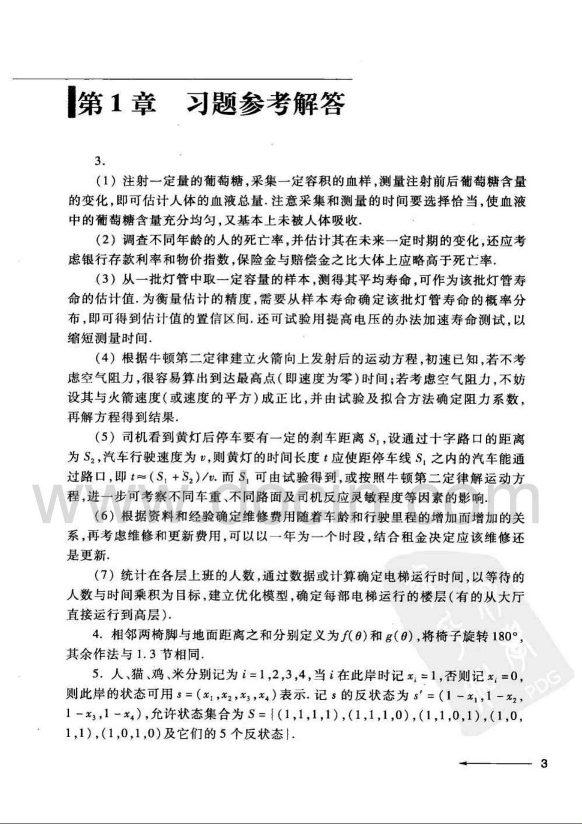 数学模型第四版姜启源习题参考解答pdf数学建模第五版习题应用与解答姜启源资源 Csdn下载
