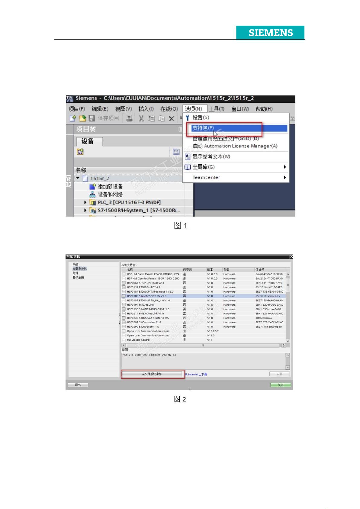 解决TIA博途V16安装硬件支持包失败的问题 - CSDN文库