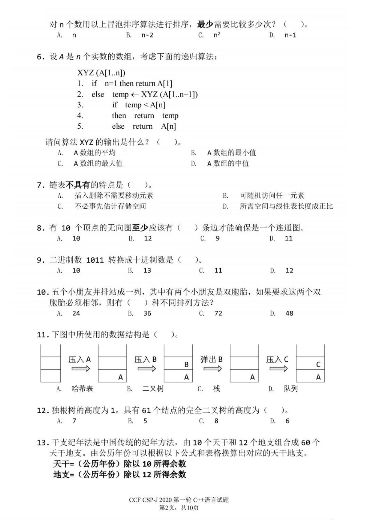 2020csp J入门级第一轮试题及参考答案pdf2023csp J入门级（第一轮）c真题资源 Csdn下载