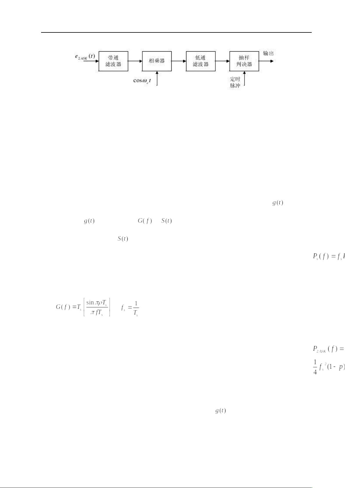 2ASK系统设计与仿真：从SystemView到Matlab Simulink - CSDN文库