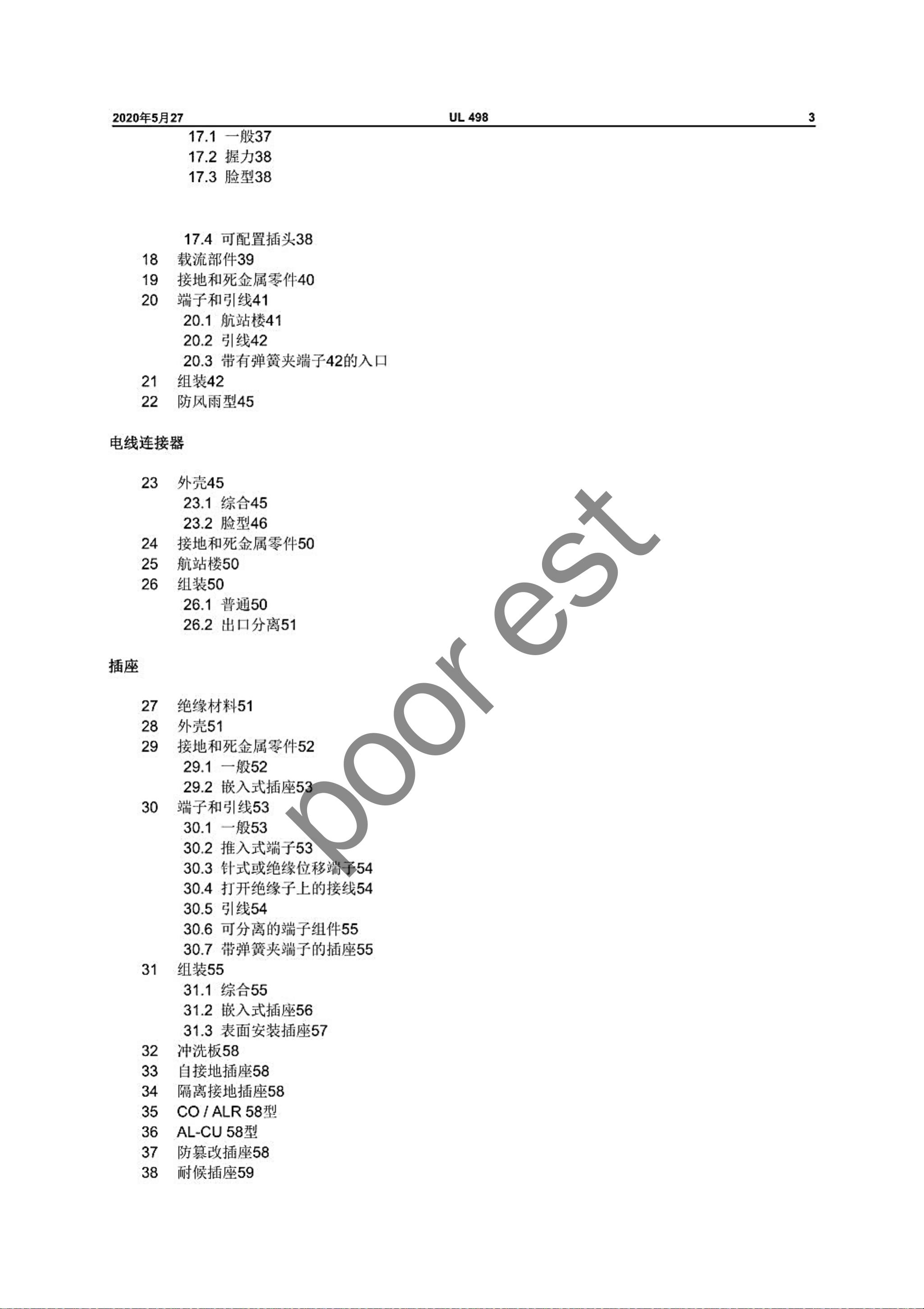 UL498标准中文版-2020插头插座UL标准-final.pdf_ul498中文版资源-CSDN下载