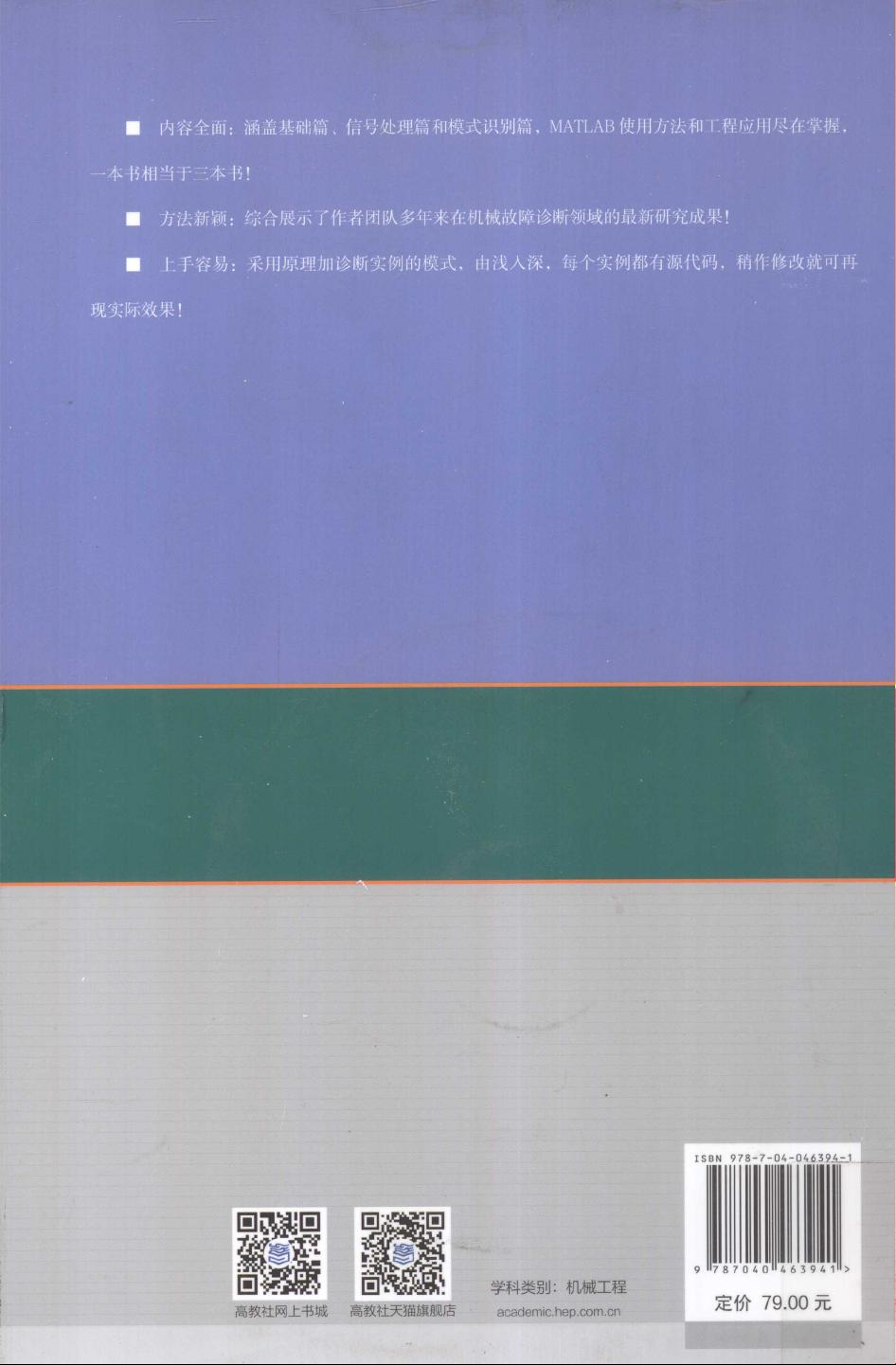 基于matlab的机械故障诊断技术案例教程基于matlab的机械故障诊断技术案例教程pdfmatlab基于matlab的机械故障诊断技术案例教程资源 Csdn文库 资源 Csdn文库
