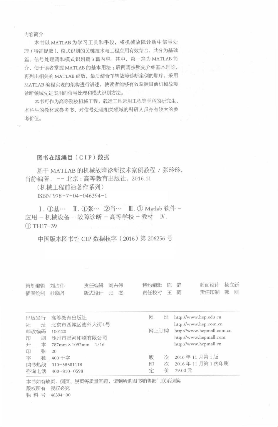 基于matlab的机械故障诊断技术案例教程基于matlab的机械故障诊断技术案例教程pdfmatlab基于matlab的机械故障诊断技术案例教程资源 Csdn文库 资源 Csdn文库
