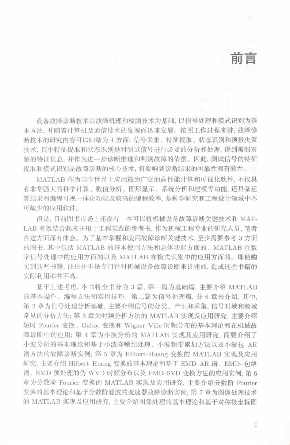 基于matlab的机械故障诊断技术案例教程基于matlab的机械故障诊断技术案例教程pdfmatlab基于matlab的机械故障诊断技术案例教程资源 Csdn文库 资源 Csdn文库