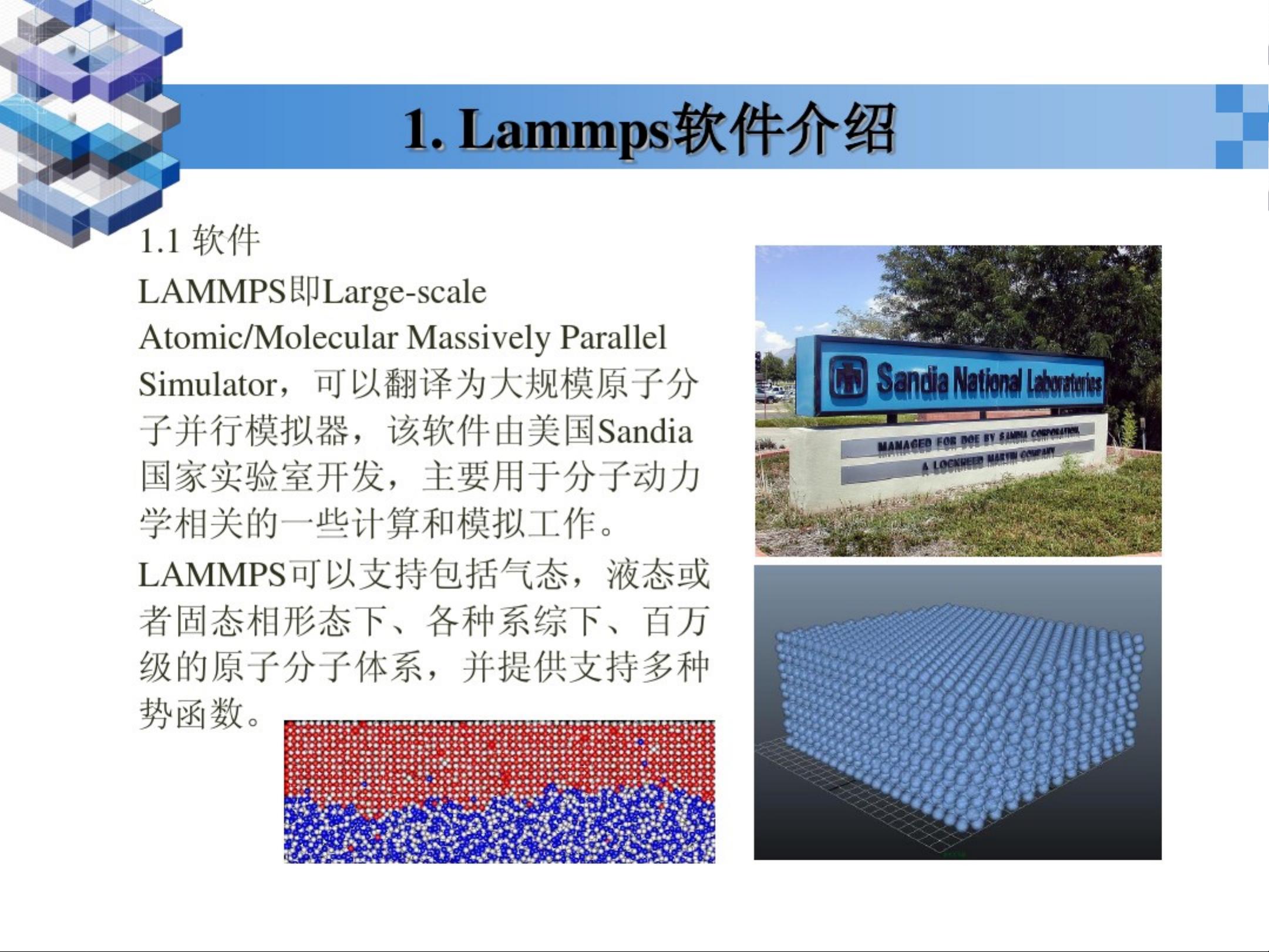 Lammps在拉伸过程中的应用,lammps实例教程,Fortran_简体繁体在线转换,lammps拉伸资源-CSDN下载