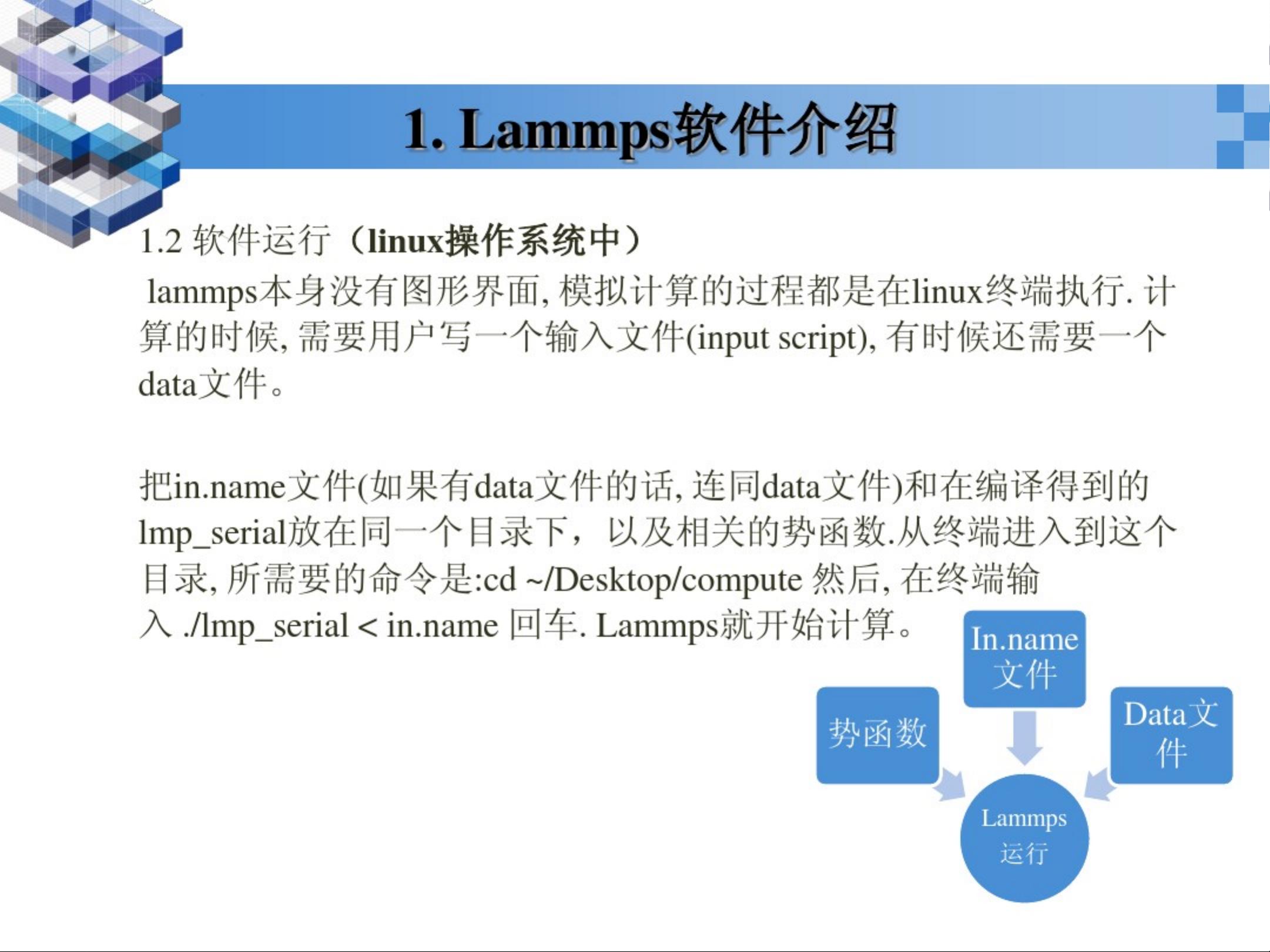 Lammps在拉伸过程中的应用,lammps实例教程,Fortran_简体繁体在线转换,lammps拉伸资源-CSDN下载