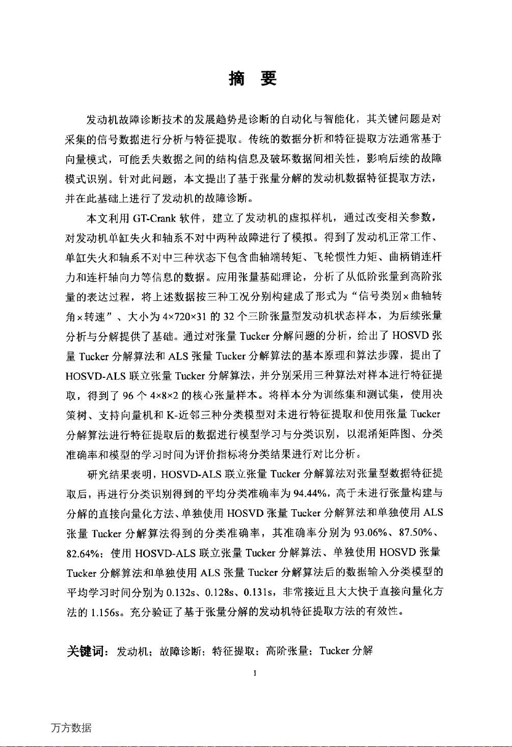 Hosvd三阶张量hosvdtucker分解张量分解奇异值hosvd资源 Csdn文库 资源 Csdn文库