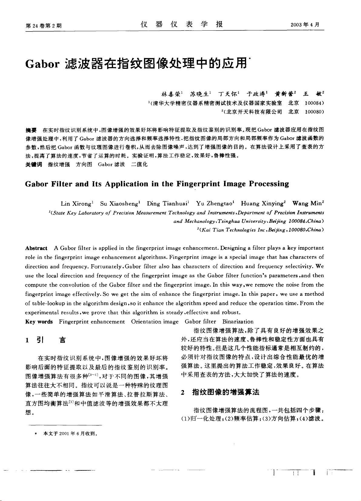 Gabor滤波器在指纹识别中的图像增强技术_Gabor滤波器指纹识别原理 - CSDN文库